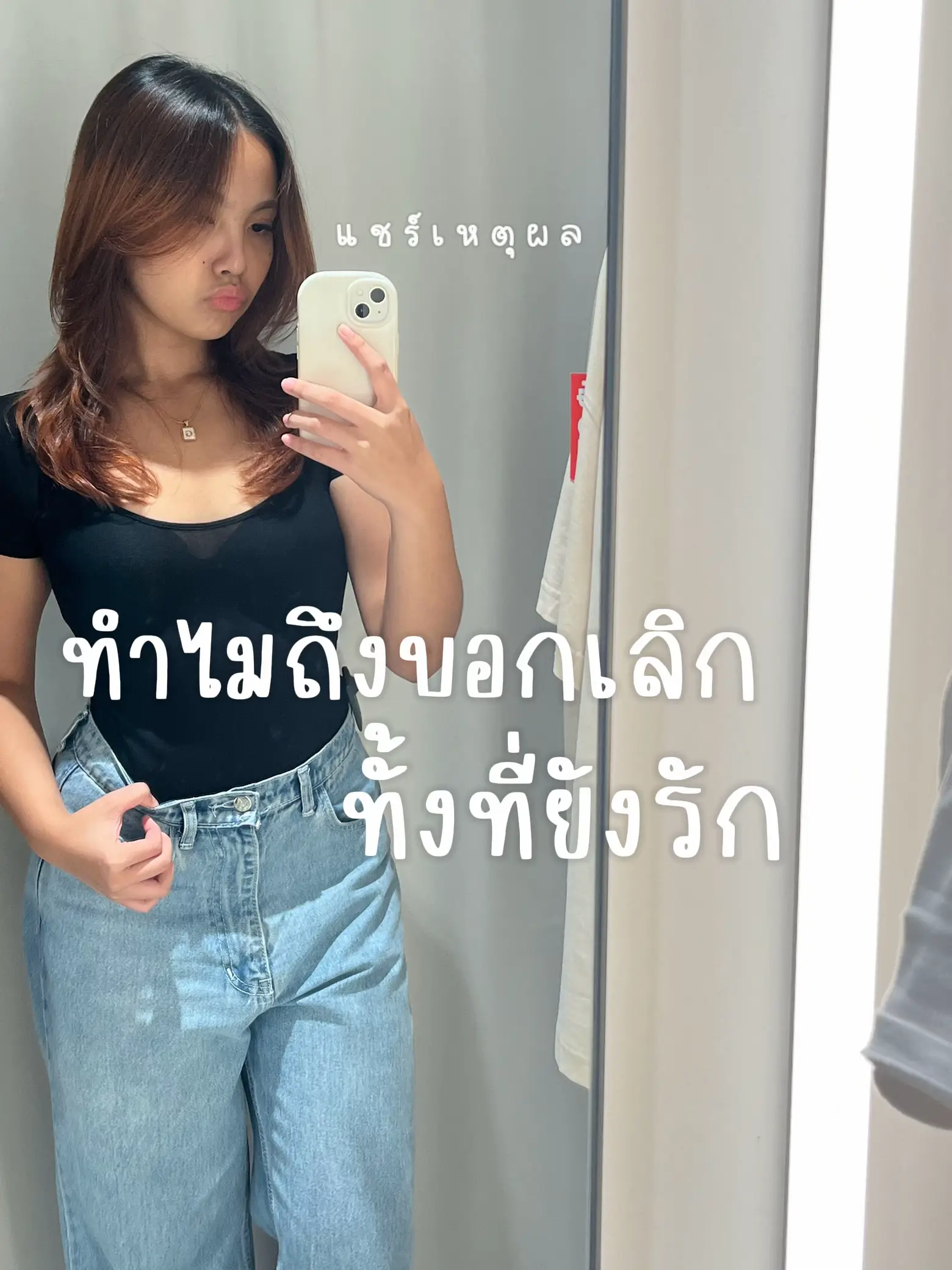 ทำไมถึงบอกเลิกแฟนทั้งที่ยังรัก แกลเลอรีที่โพสต์โดย Galelup Lemon8 