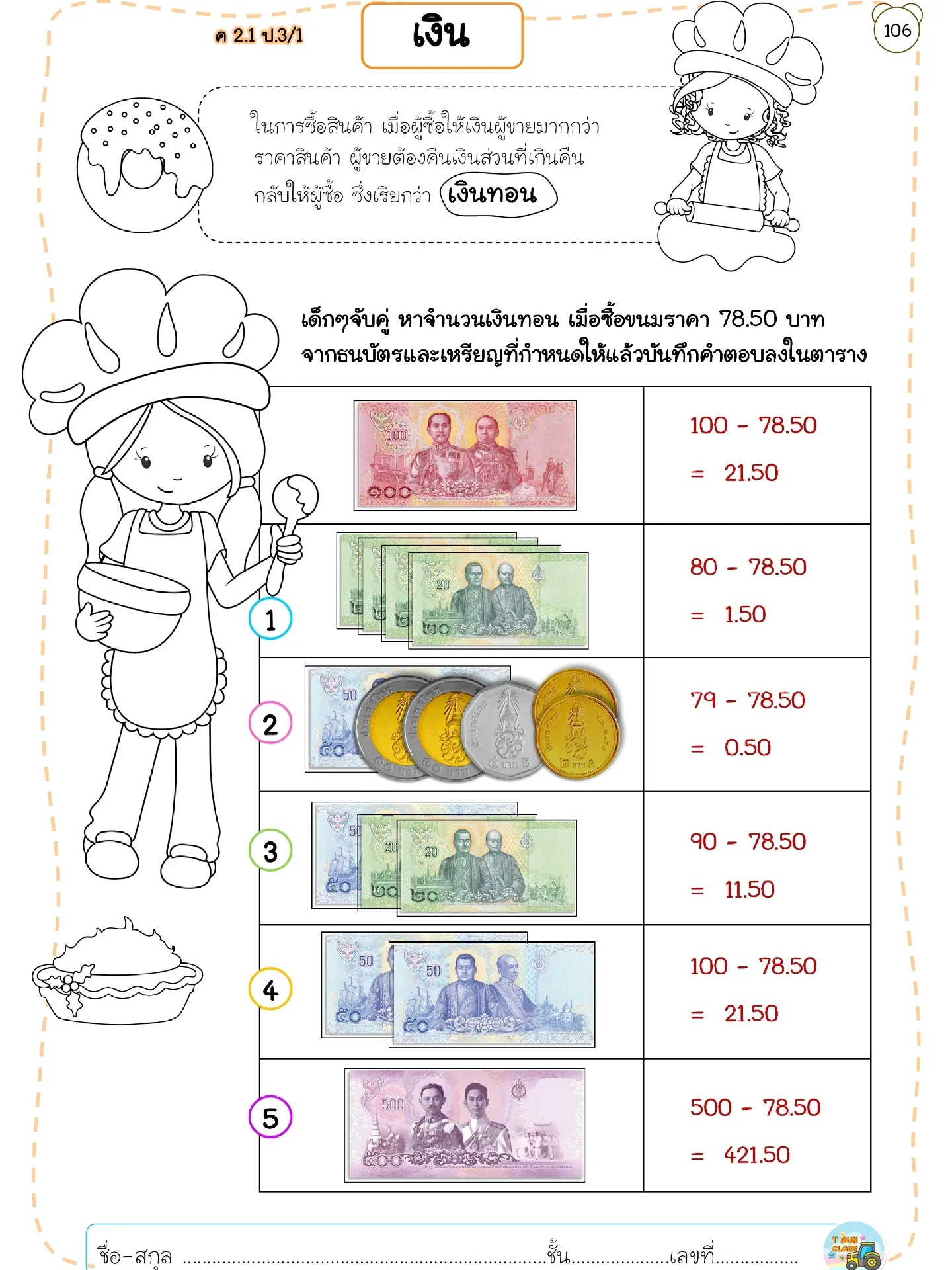 シートを共有し、お金💵💰回答する | T Aun Classが投稿したフォトブック | Lemon8