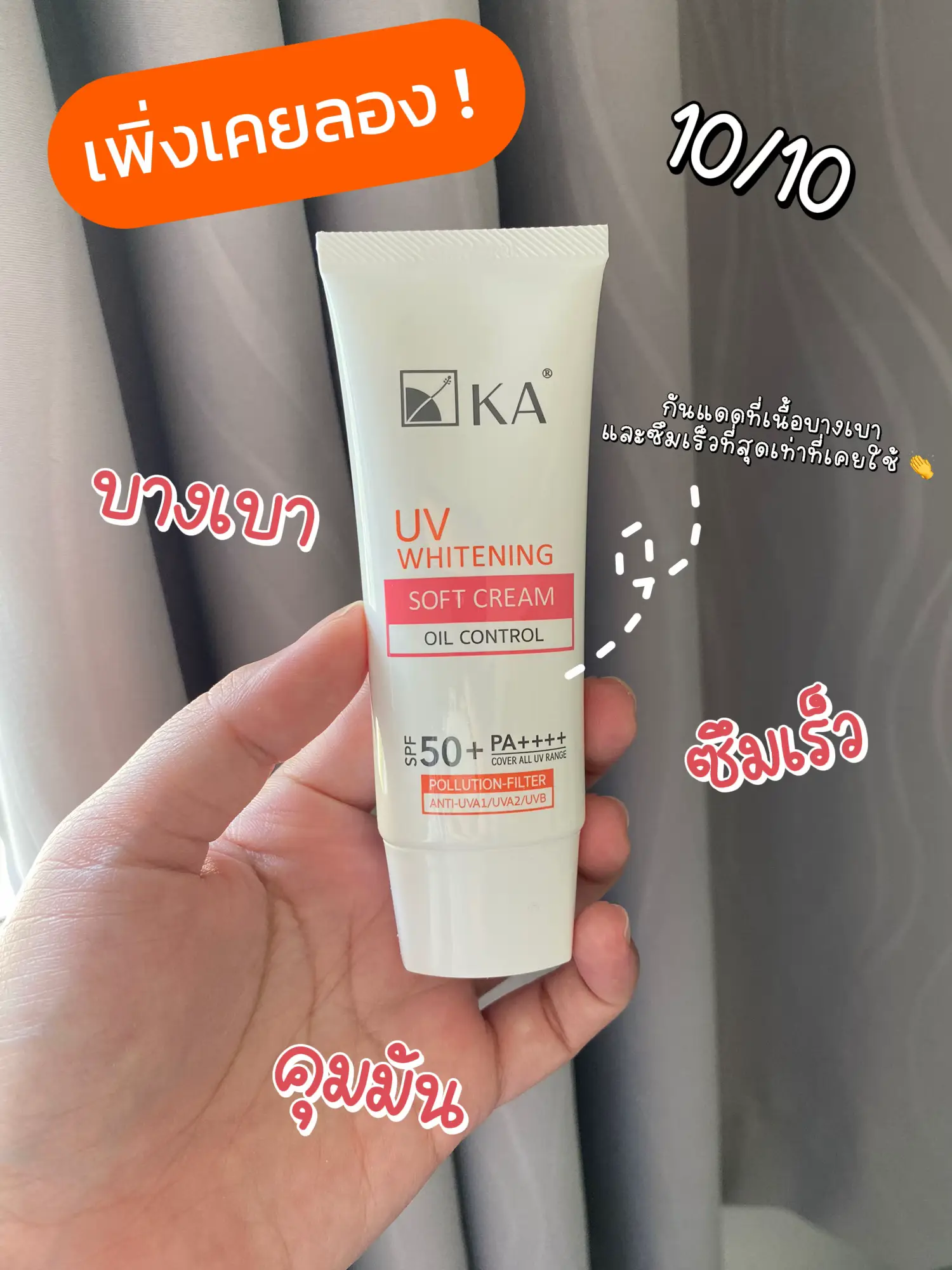 กันแดดลูกรักคนใหม่ KA Soft Cream 🌞👍 | แกลเลอรีที่โพสต์โดย Yoktothemax | Lemon8
