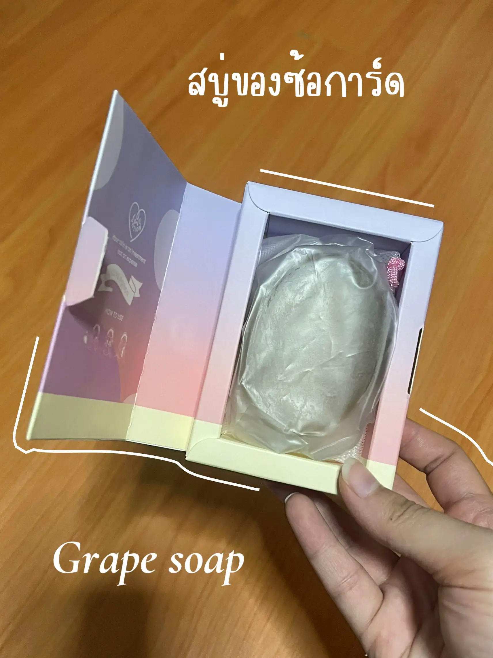 Review : สบู่ (grape soap) 🧸 | แกลเลอรีที่โพสต์โดย FORM ̈ | Lemon8