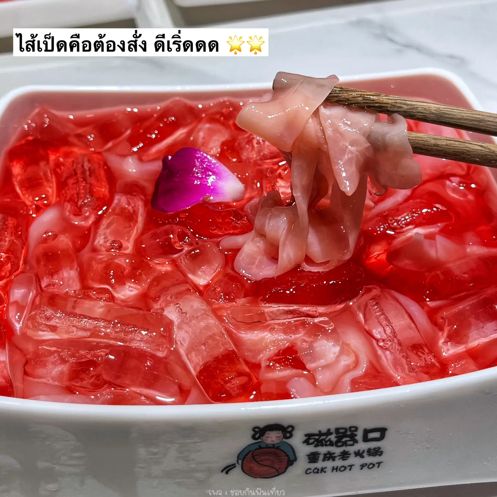 🌶️ CQK MALA HOT POT : สาขาบรรทัดทอง 🌟 | แกลเลอรีที่โพสต์โดย ชอบกินฟิน ...