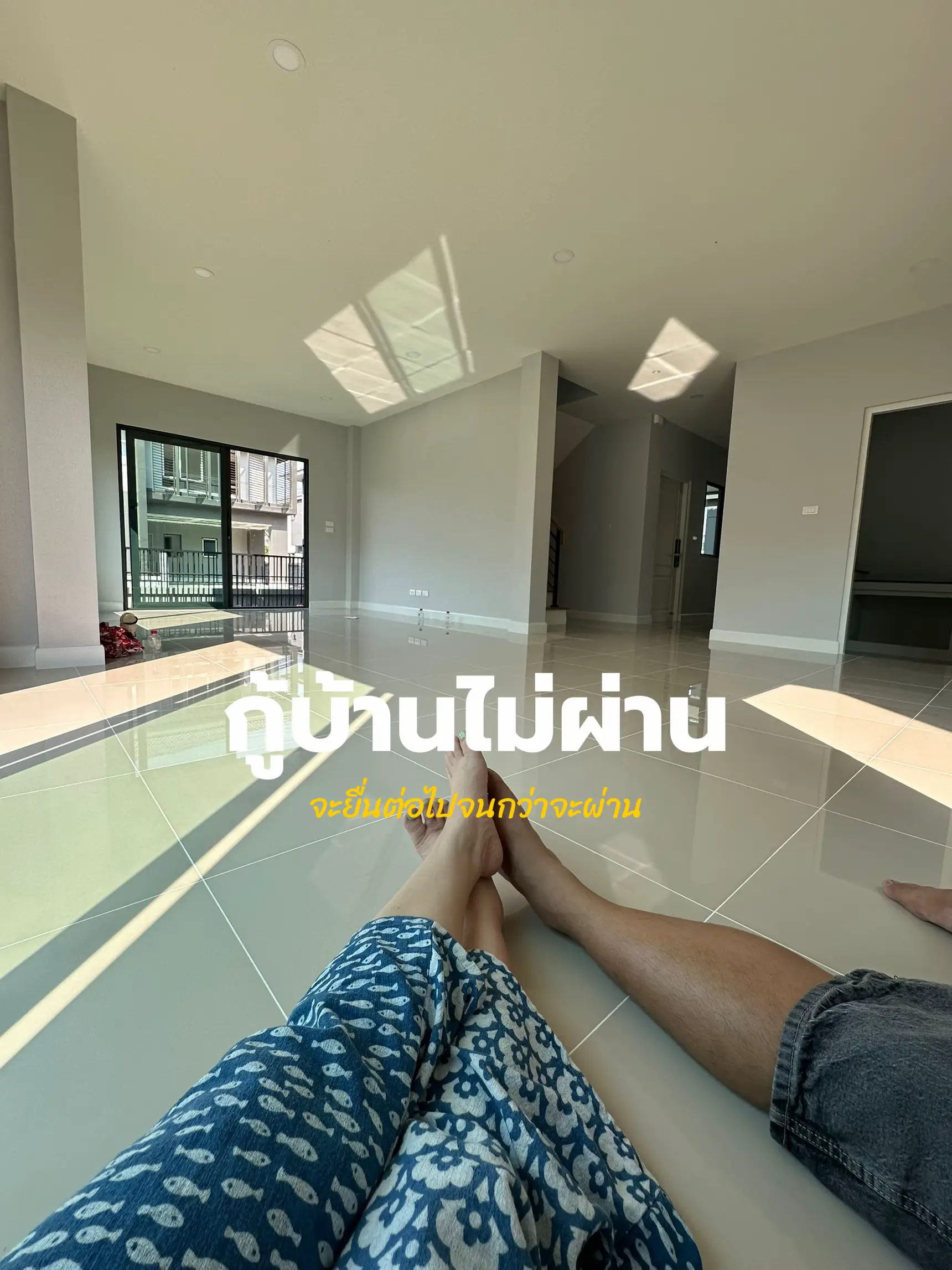 กู้บ้านไม่ผ่าน | แกลเลอรีที่โพสต์โดย NUTSUDA | Lemon8