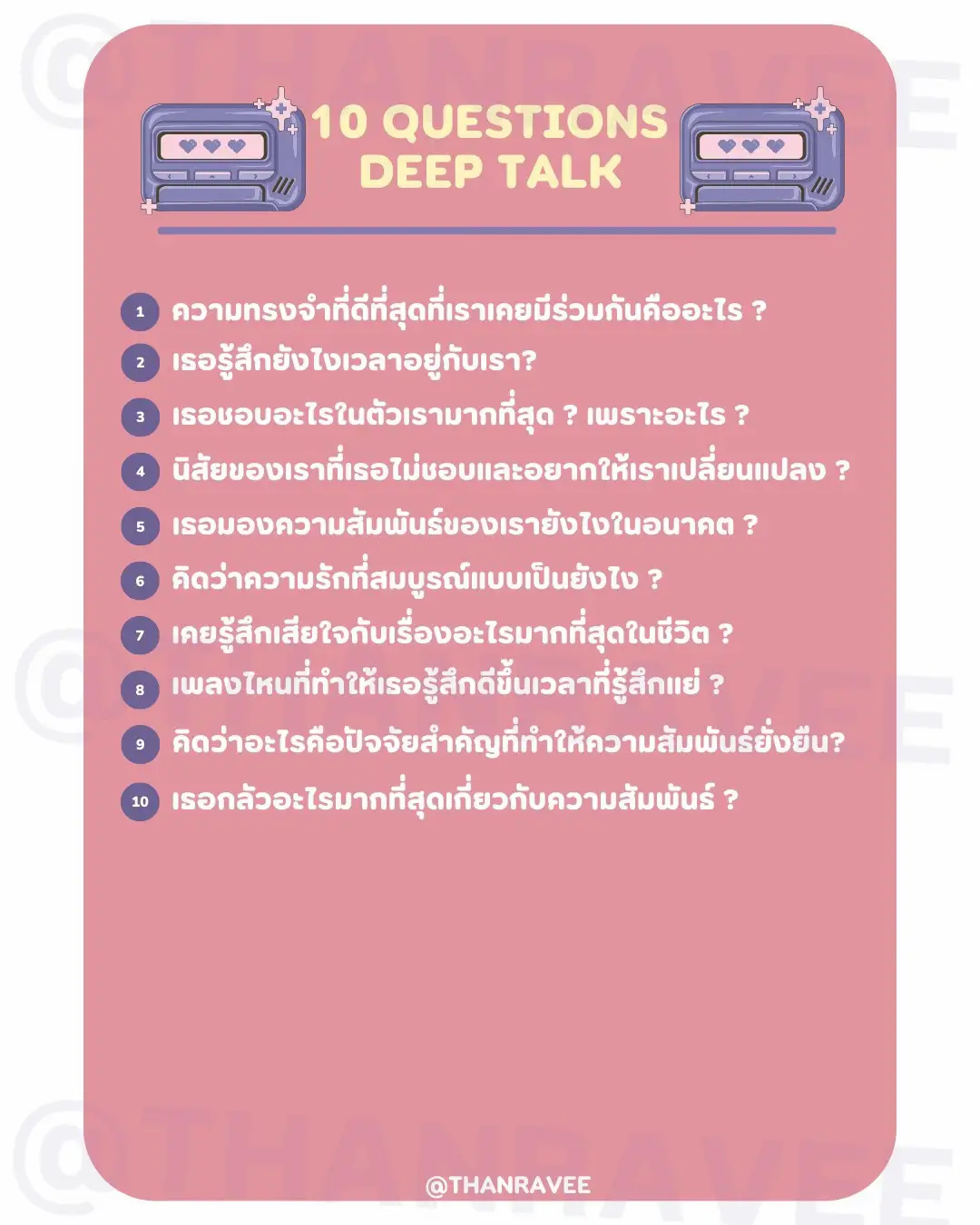 รู้จักแฟนมากขึ้นด้วย 10 คำถาม DEEP TALK นี้ ! 🫶🏻 | PART. 2 | แกลเลอรี ...