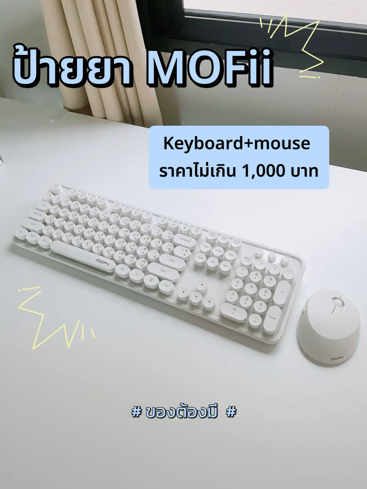 Keyboard&Mouse Set จาก MOFii ราคาไม่เกิน 1,000 | แกลเลอรีที่โพสต์โดย ...