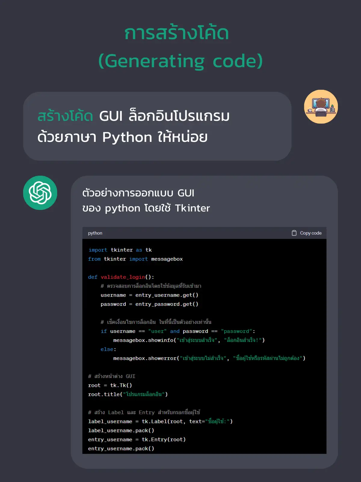 ลดเวลาทำงานด้วย 5 วิธีในการใช้ ChatGPT สำหรับ Programmer | แกลเลอรีที่โพสต์โดย นักเดฟ - NakDev ...