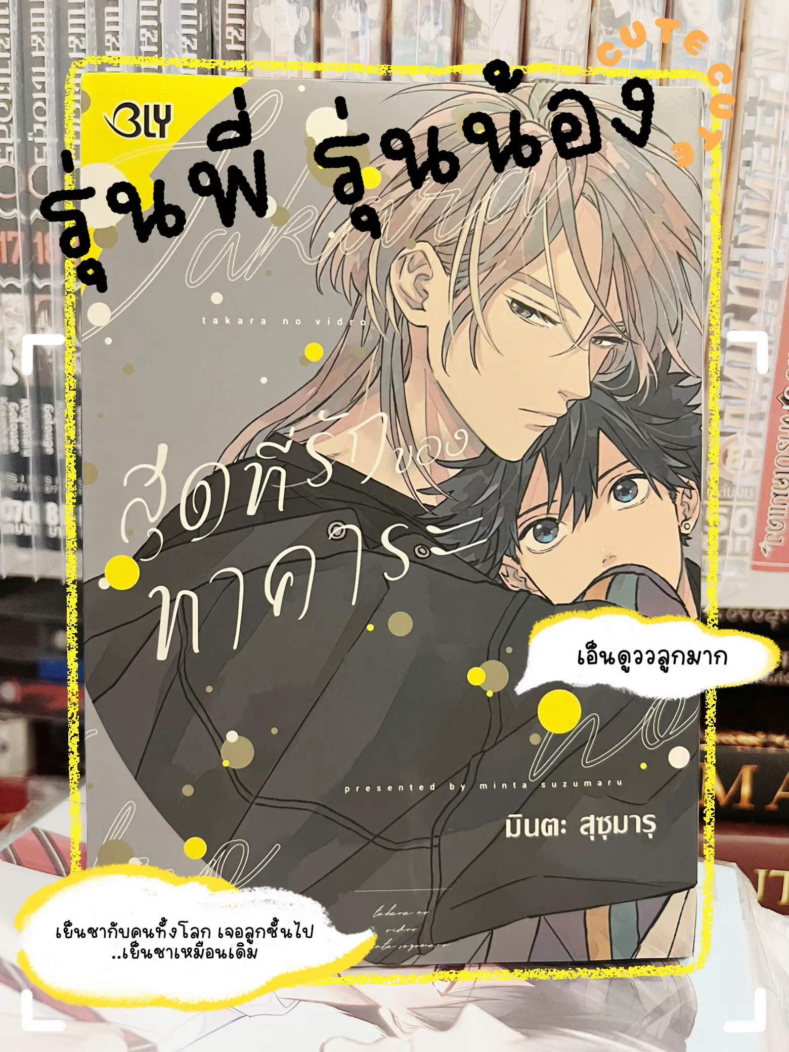 Beloved of Takara (BL) | Gallery posted by Salmonread | Lemon8