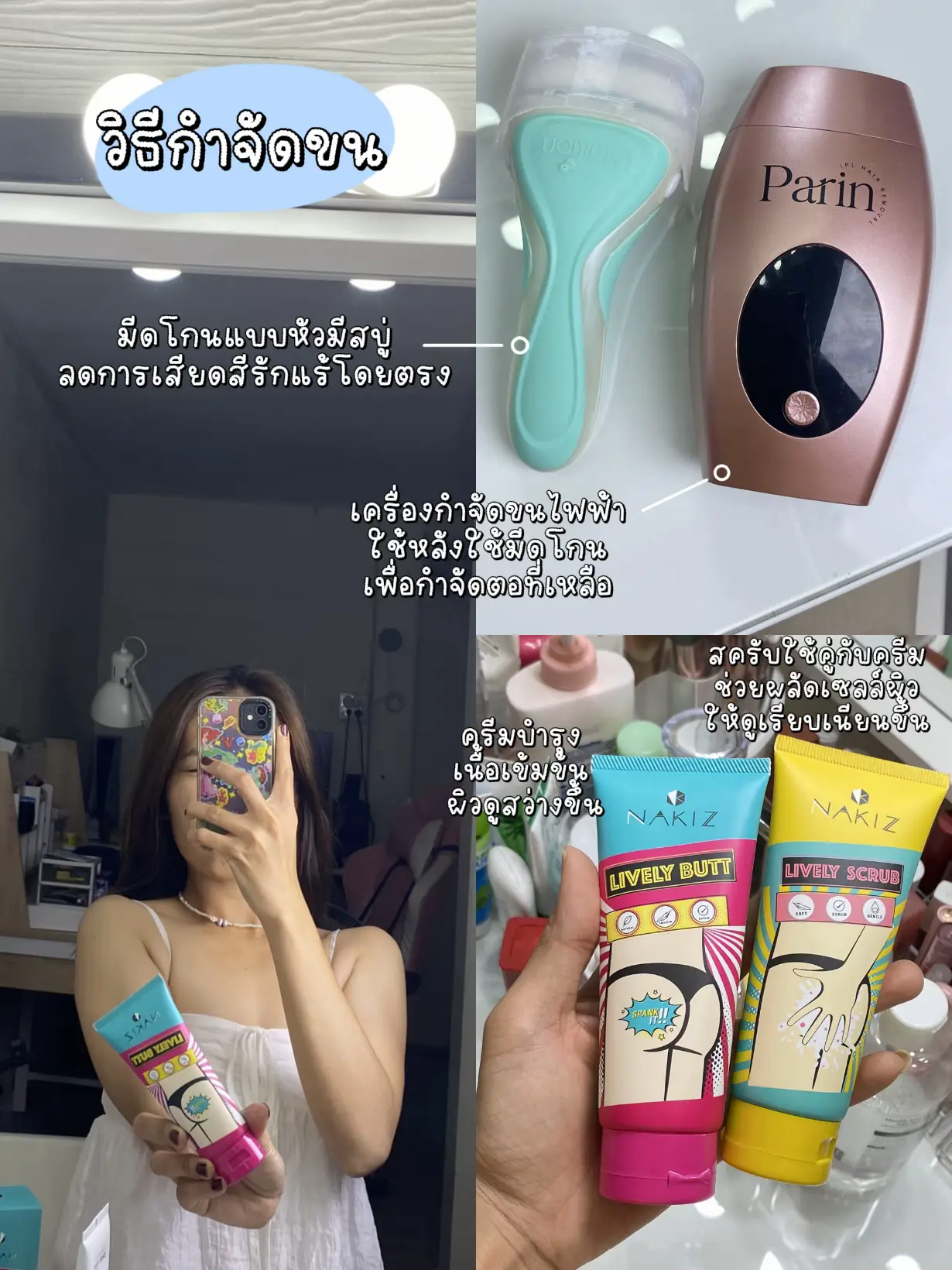 แชร์เทคนิคดูแลรักแร้🧴 | แกลเลอรีที่โพสต์โดย AOMMii ̎ | Lemon8