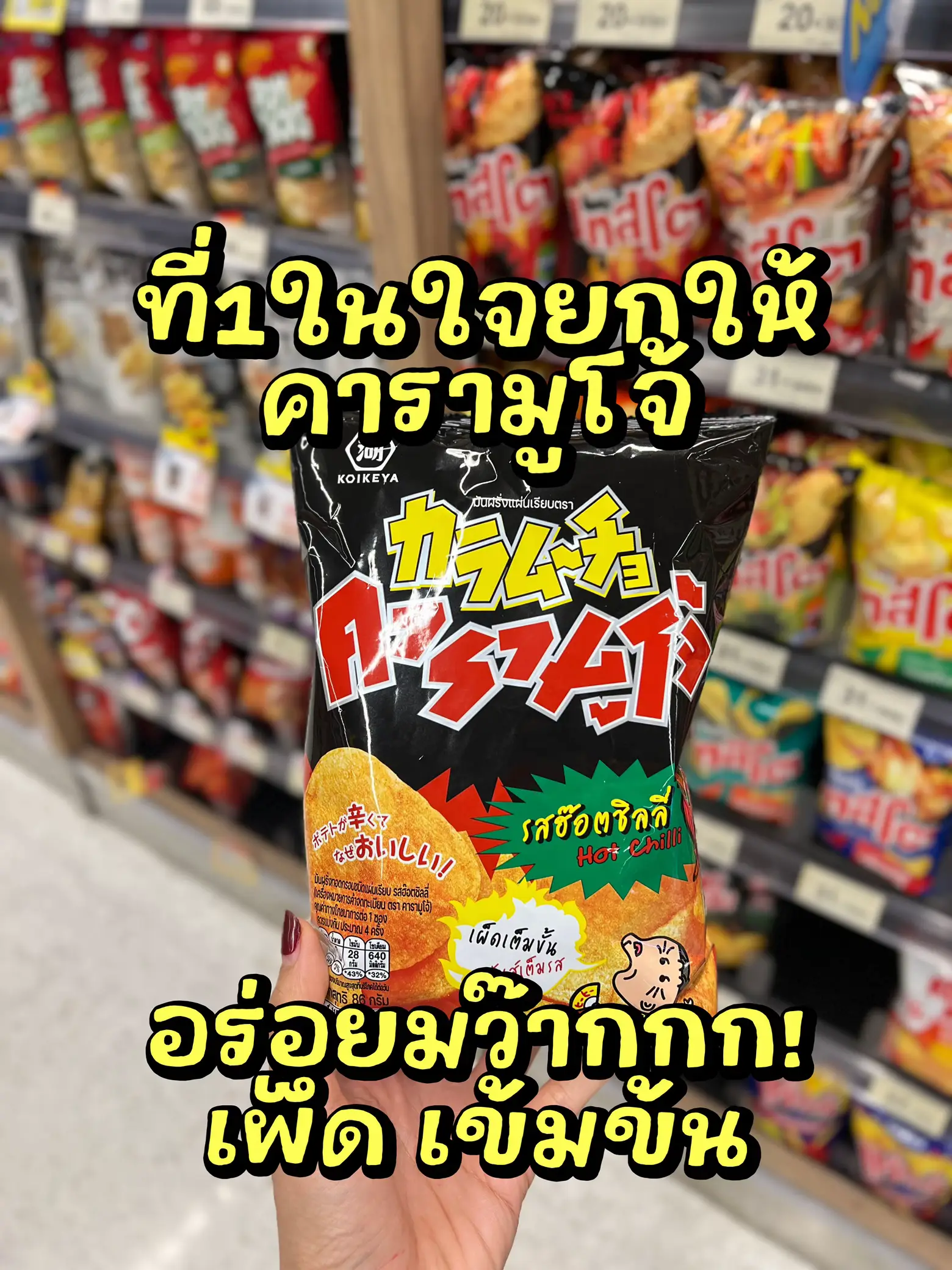 ขนมอร่อยซื้อประจำ | แกลเลอรีที่โพสต์โดย Janelaya | Lemon8