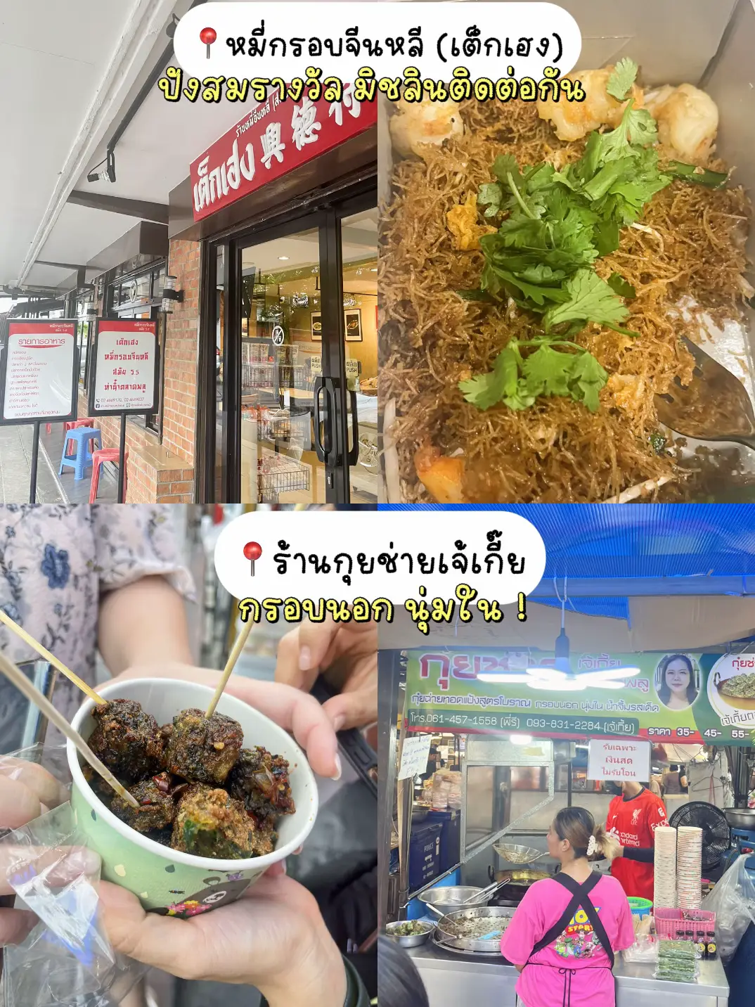 ทริปตะลุยกิน @ ตลาดพลู 10 ร้านแนะนำจากเราเอง ! 🐶💜 | แกลเลอรีที่โพสต์โดย ...