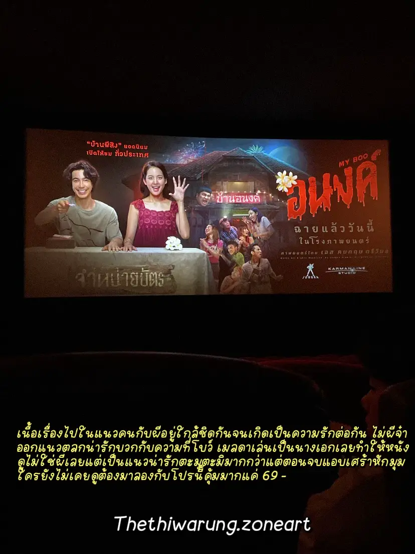 📍รีวิวอนงค์ My boo 💗กับโปรตั๋ว 69- | แกลเลอรีที่โพสต์โดย thethiwarung | Lemon8