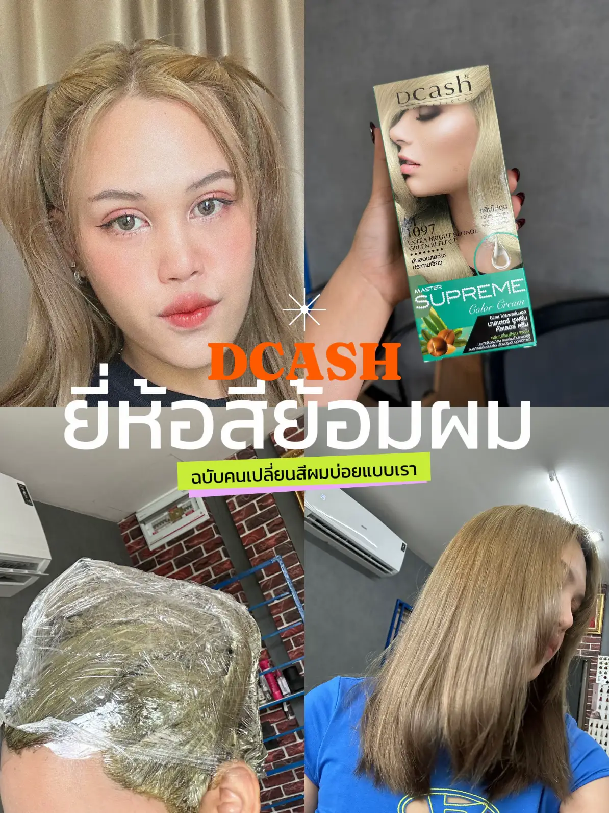 สีย้อมผม Dcash | แกลเลอรีที่โพสต์โดย tonnam1.2 | Lemon8