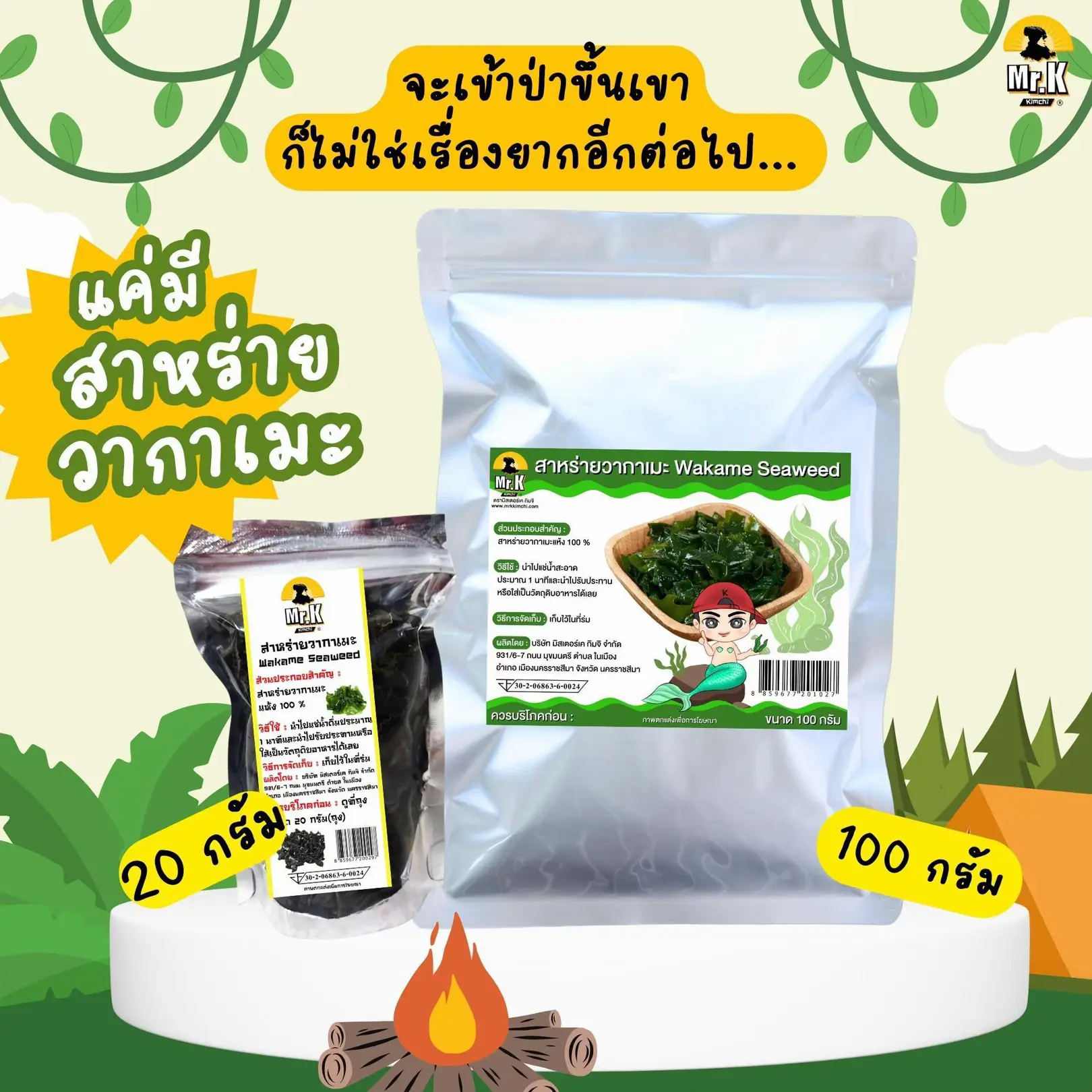 🏕 Mr.K ชวนทำ “วากาเมะเสียบไม้” | แกลเลอรีที่โพสต์โดย Mr.K Kimchi | Lemon8