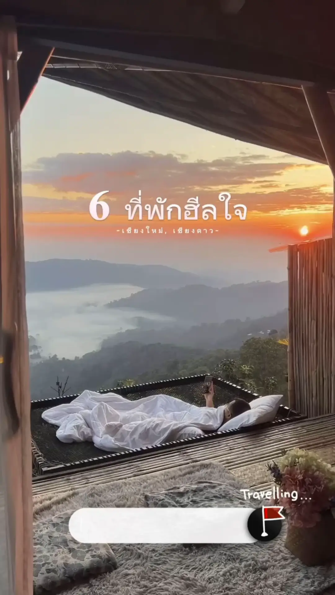 พิกัด 6 ที่ฮีลใจ เชียงใหม่~เชียงดาว | วิดีโอที่เผยแพร่โดย เที่ยวชาร์จแบต | Lemon8