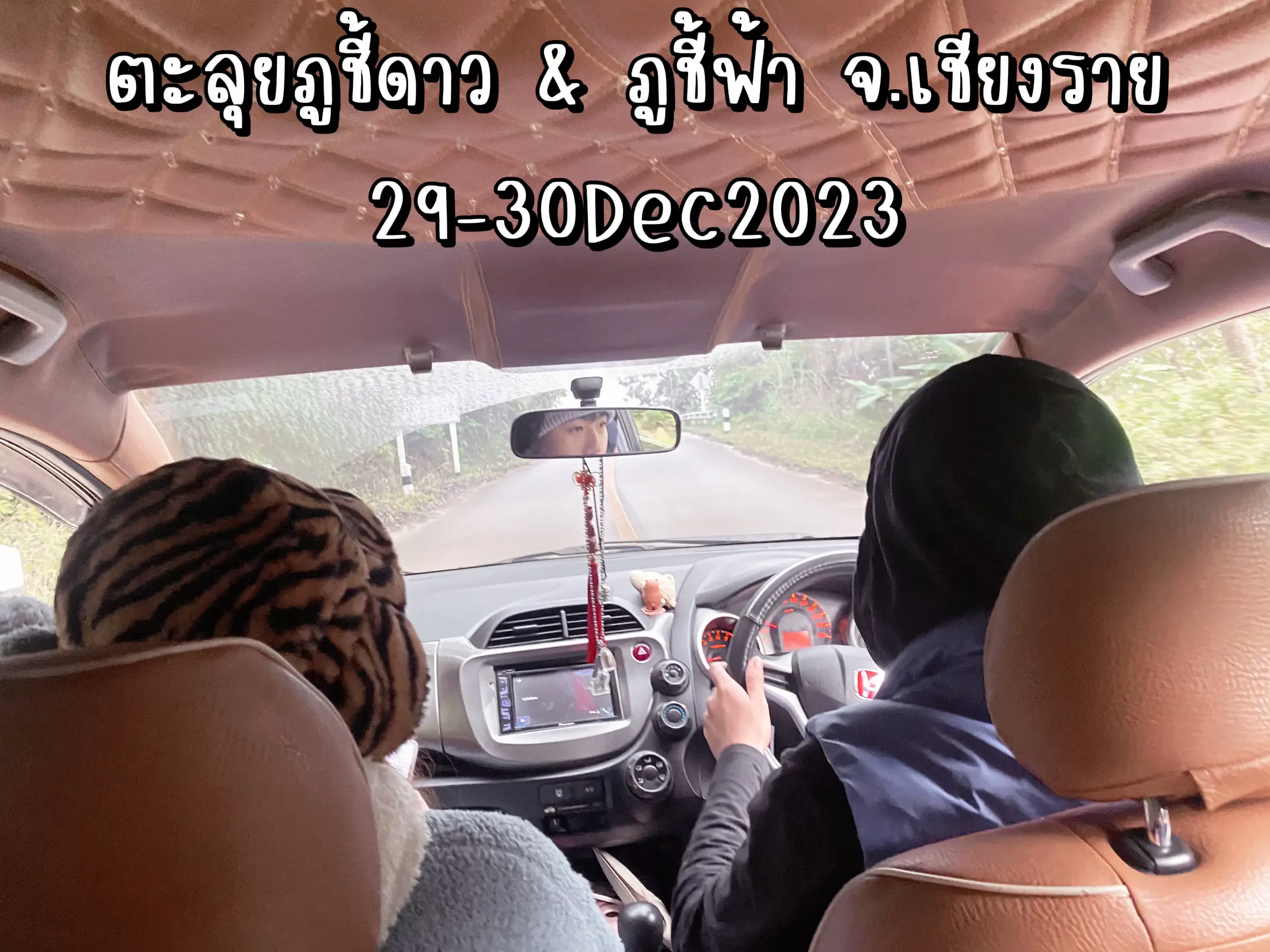 ตะลุยภูชี้ดาว & ภูชี้ฟ้า จ.เชียงราย29-30Dec2023 | แกลเลอรีที่โพสต์โดย TIIK_Nipa | Lemon8