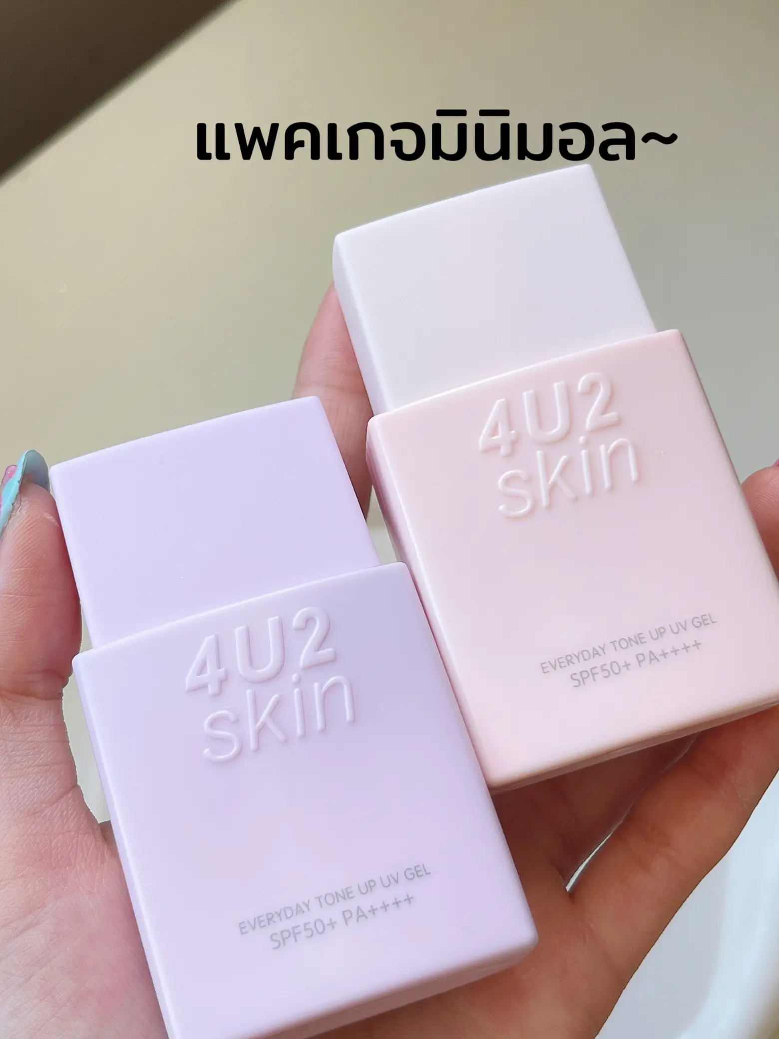 4U2 Tone Up UV Gel สีชมพูและม่วงต่างกันยังไงนะ💖! | แกลเลอรีที่โพสต์โดย ...