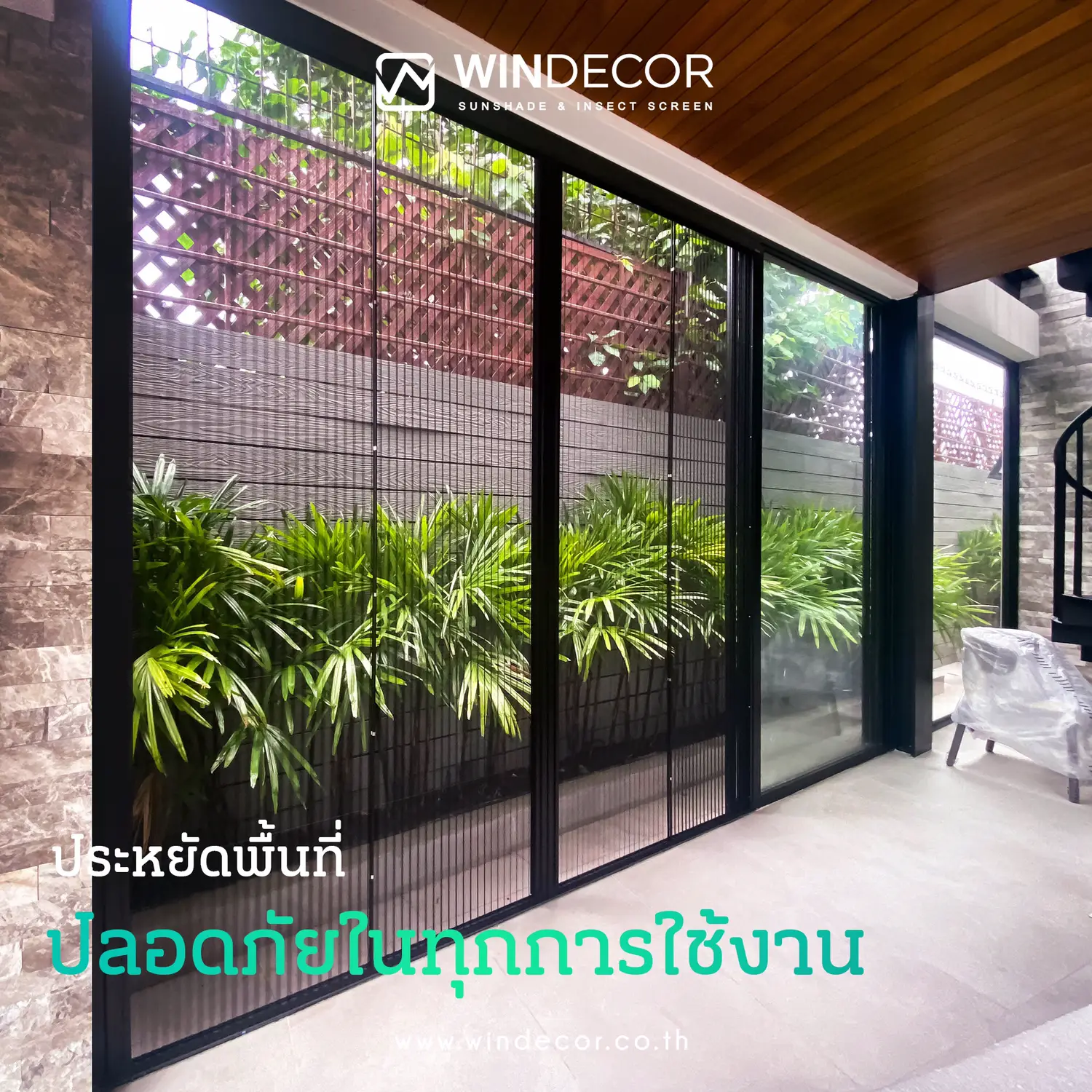มุ้งจีบเก็บซ่อนราง รุ่น OMEGA จาก WINDECOR 🪟 สวย | แกลเลอรีที่โพสต์โดย WINDECOR | Lemon8