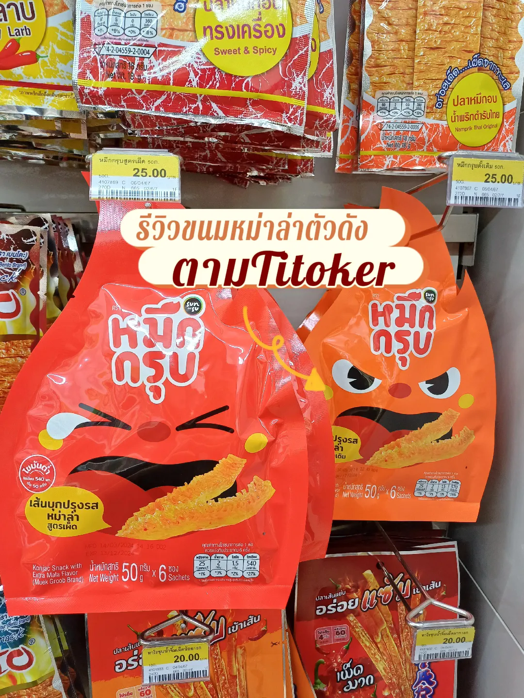 รีวิวหมึกกรุบ 7-11 จากแบรนด์ SUNSU | แกลเลอรีที่โพสต์โดย Ticha🌥 | Lemon8