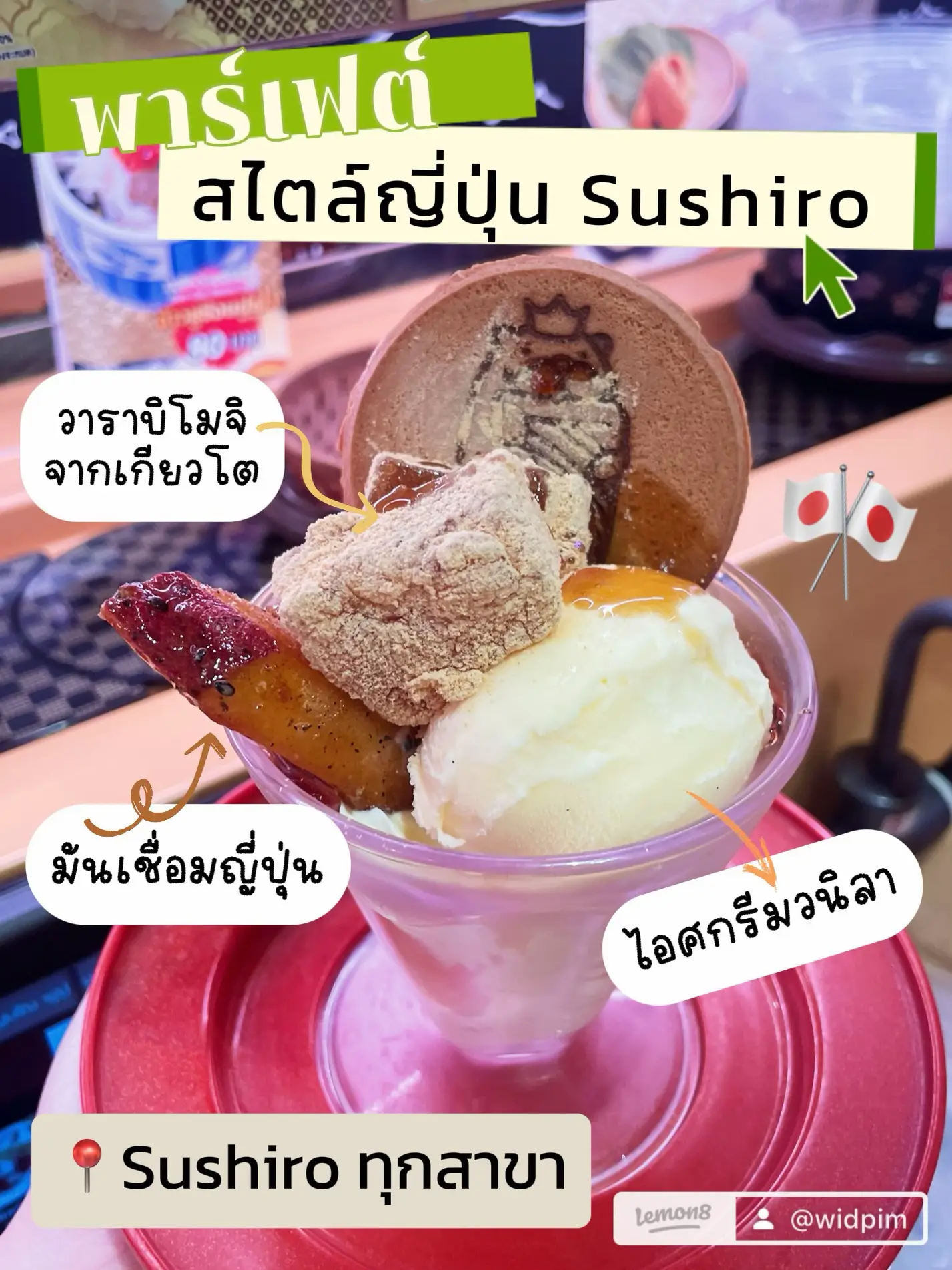 พาร์เฟต์ สไตล์ญี่ปุ่น เมนูต้องลอง ณ Sushiro 😋 | แกลเลอรีที่โพสต์โดย widpim | Lemon8