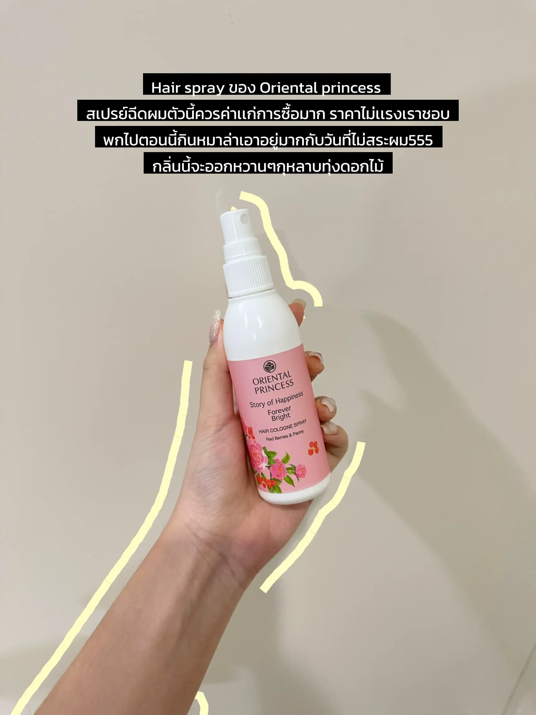 How to เป็นสาวตัวหอม | แกลเลอรีที่โพสต์โดย Fiona | Lemon8