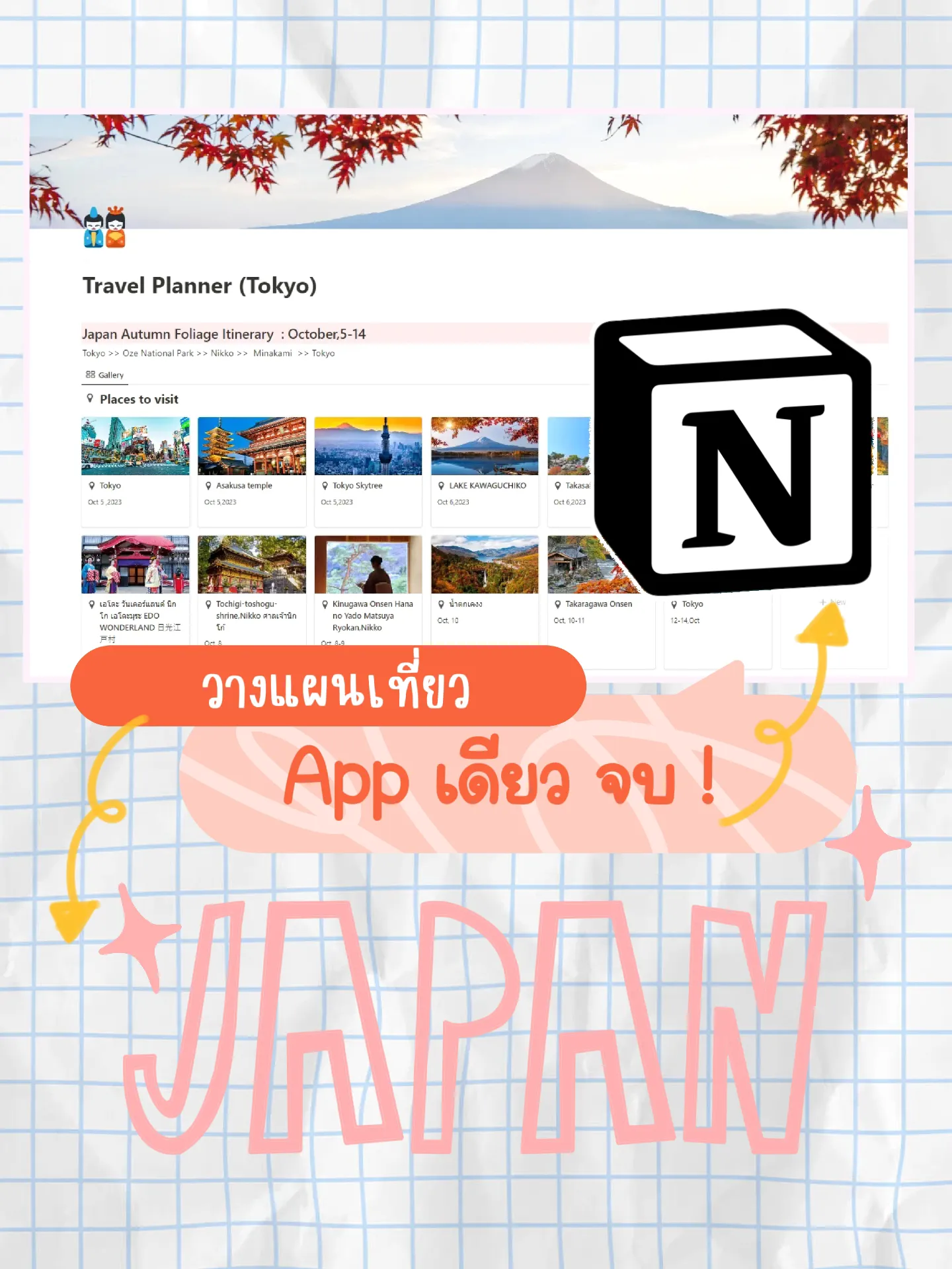 แอพพลิเคชั่น วางแพลนเที่ยว - การค้นหาใน Lemon8