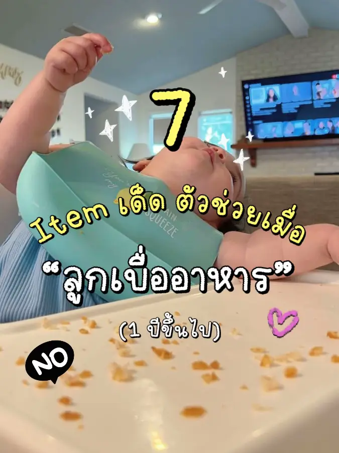 ตัวช่วยลูก “เบื่อข้าว” 👶🏻 ...หาซื้อง่าย สำหรับน้อง 1 ปีขึ้นไป 🥰 | แกลเลอรีที่โพสต์โดย mama.pk 🌻 ...