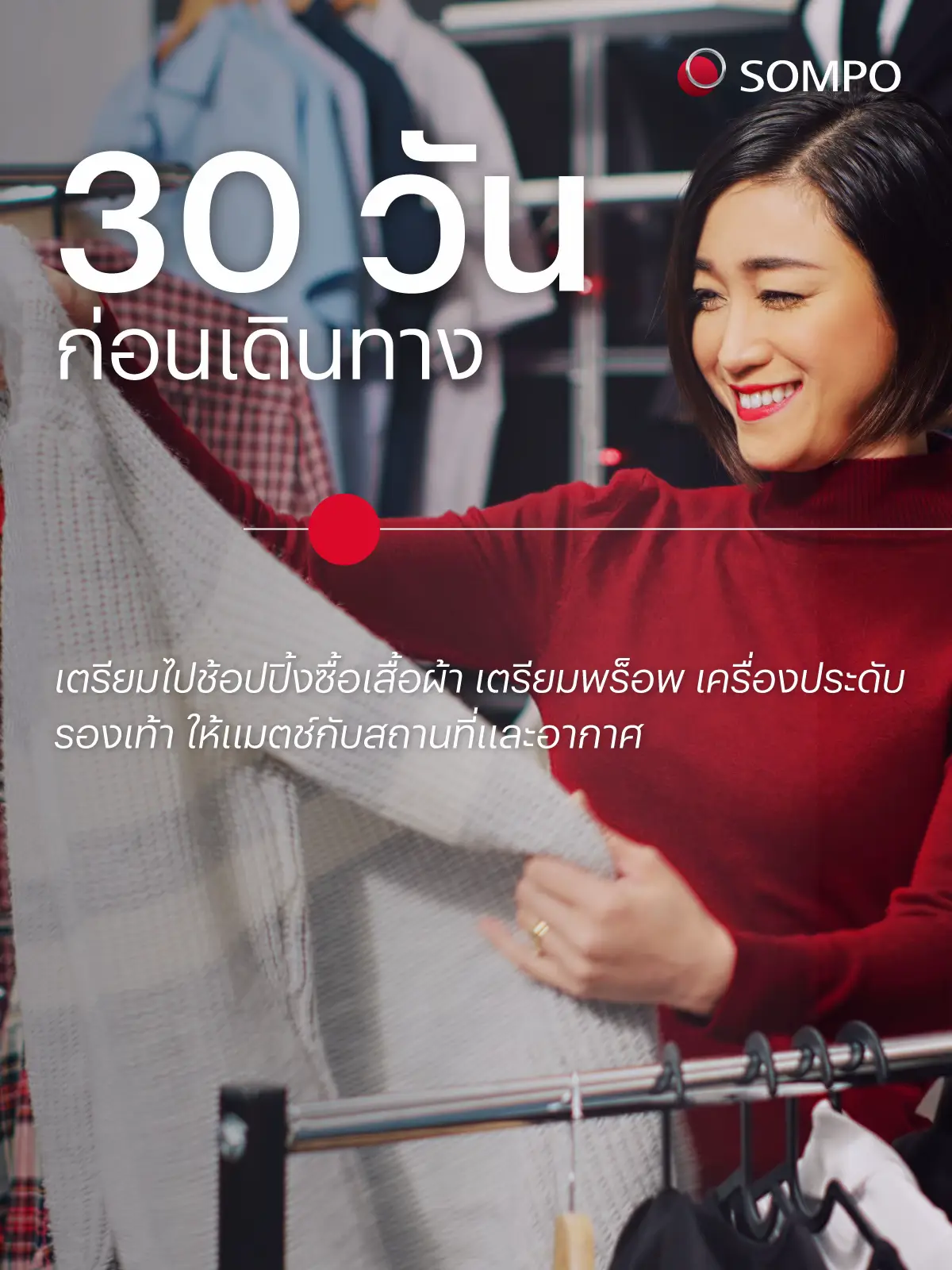 รวมเรื่องที่ต้องรู้ก่อนเตรียมตัวขอวีซ่าเชงเก้น ฉบับมุนษย์เงินเดือน ️ | แกลเลอรีที่โพสต์โดย Sompo ...