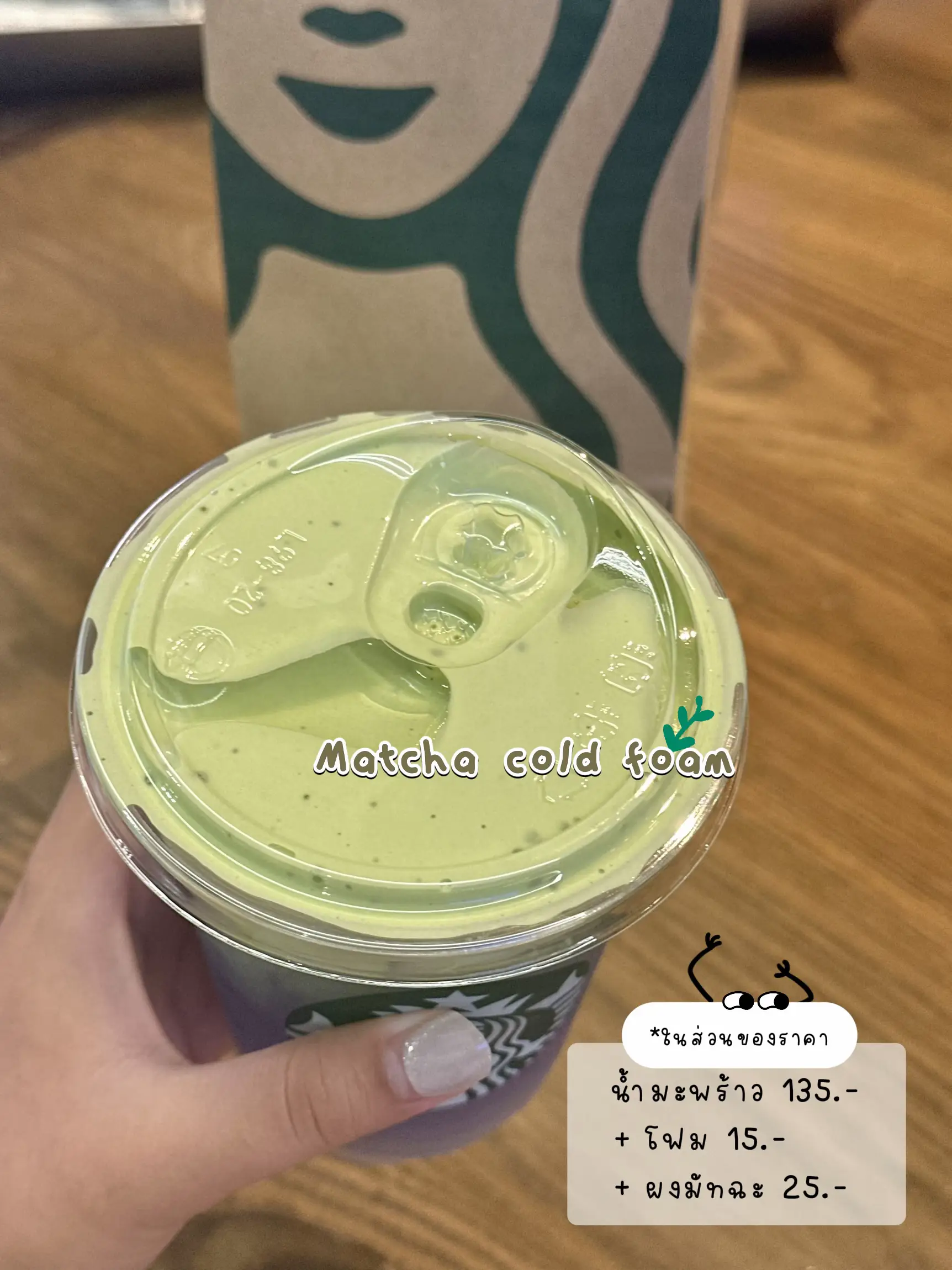 เมนู Starbucks | Coconut Matcha cold foam | แกลเลอรีที่โพสต์โดย thani.n ...