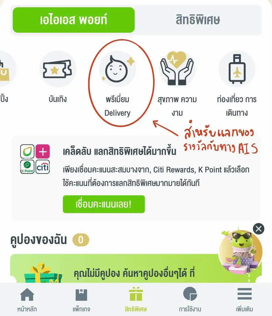 🥛แก้วฟรี จากAIS 😻 | แกลเลอรีที่โพสต์โดย Ploy proy 💎 | Lemon8