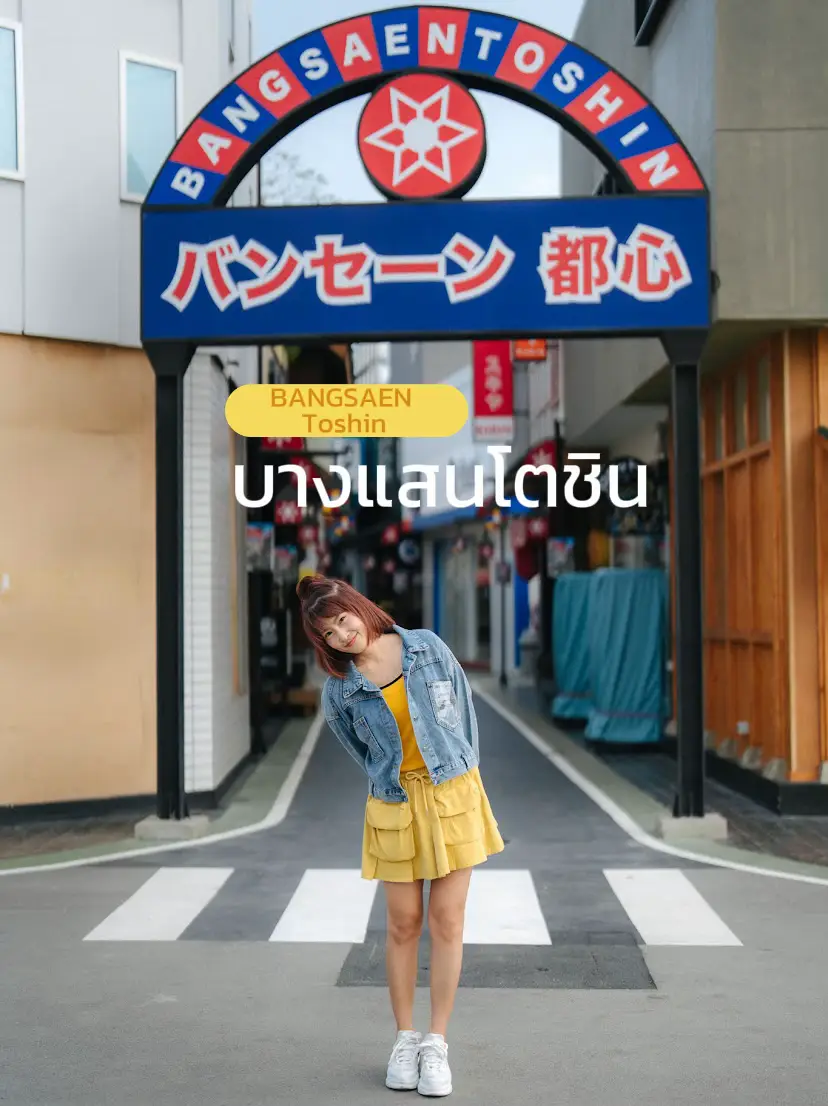 บางแสนโตชิน | แกลเลอรีที่โพสต์โดย Somsom Portrait | Lemon8