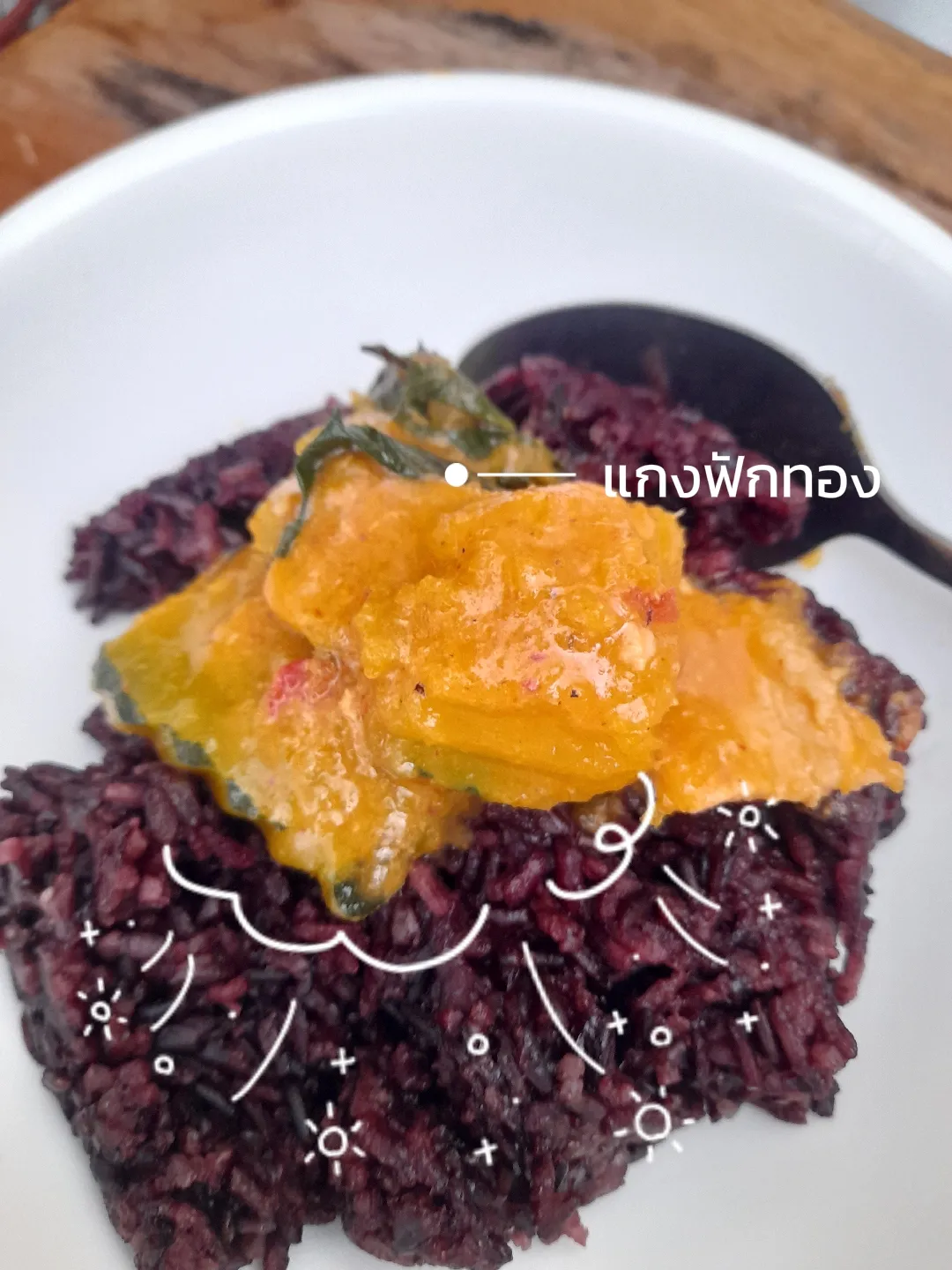 แกงฟักทอง | แกลเลอรีที่โพสต์โดย kru.ink | Lemon8