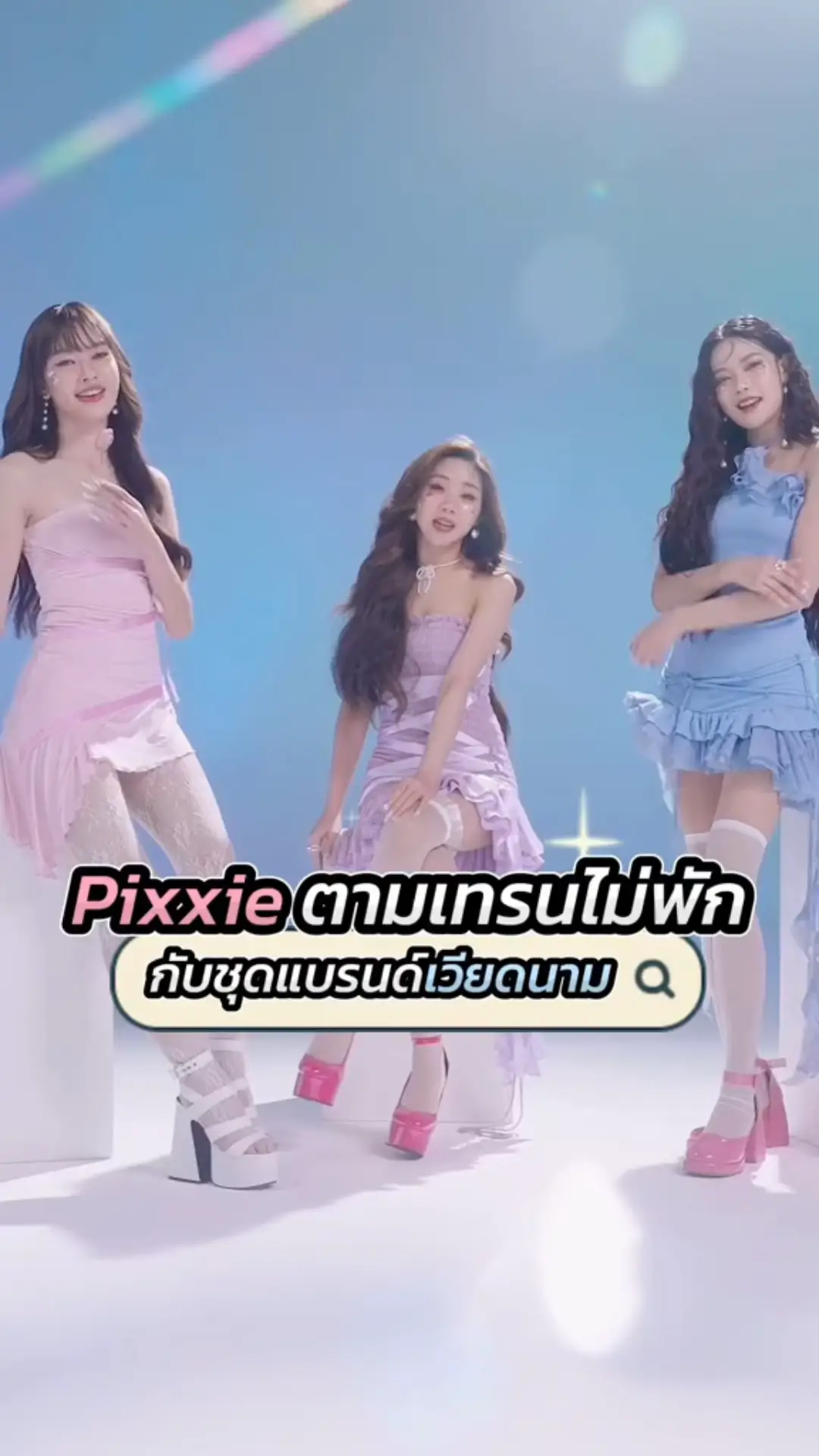 มาตามเทรนด์ชุดเวียดนามแบบสาวๆวง PiXXiE กัน 💗 | วิดีโอที่เผยแพร่โดย Vietnam TH | Lemon8