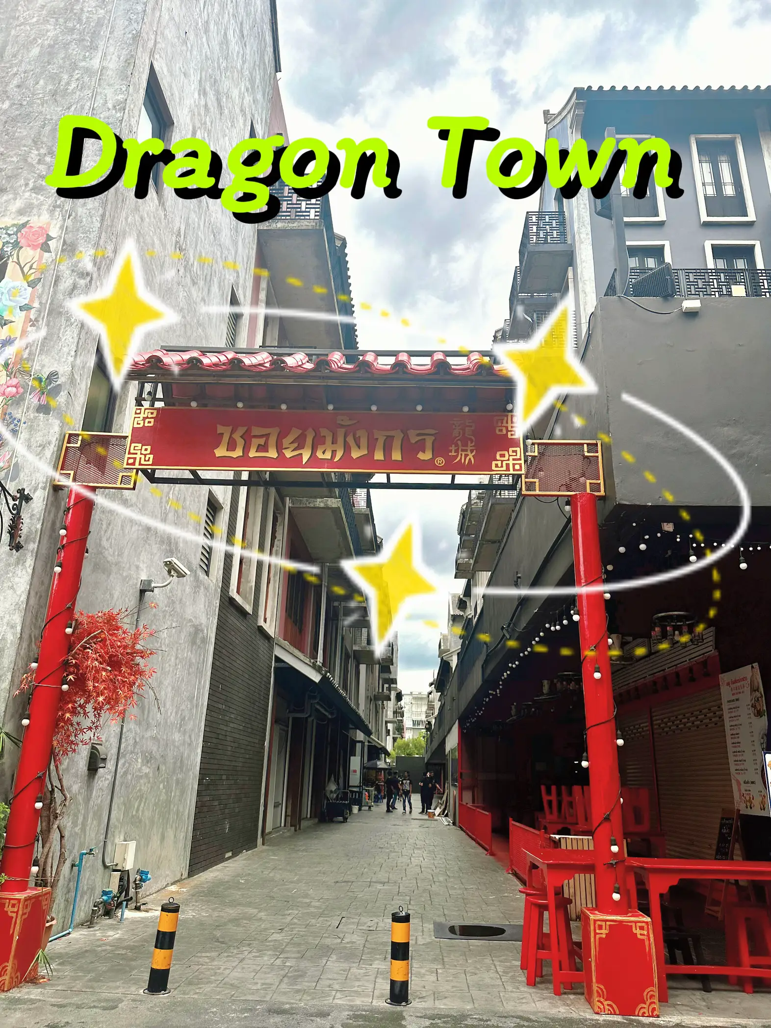 Dragon Town | แกลเลอรีที่โพสต์โดย ☞ Nokkaew ☜ | Lemon8