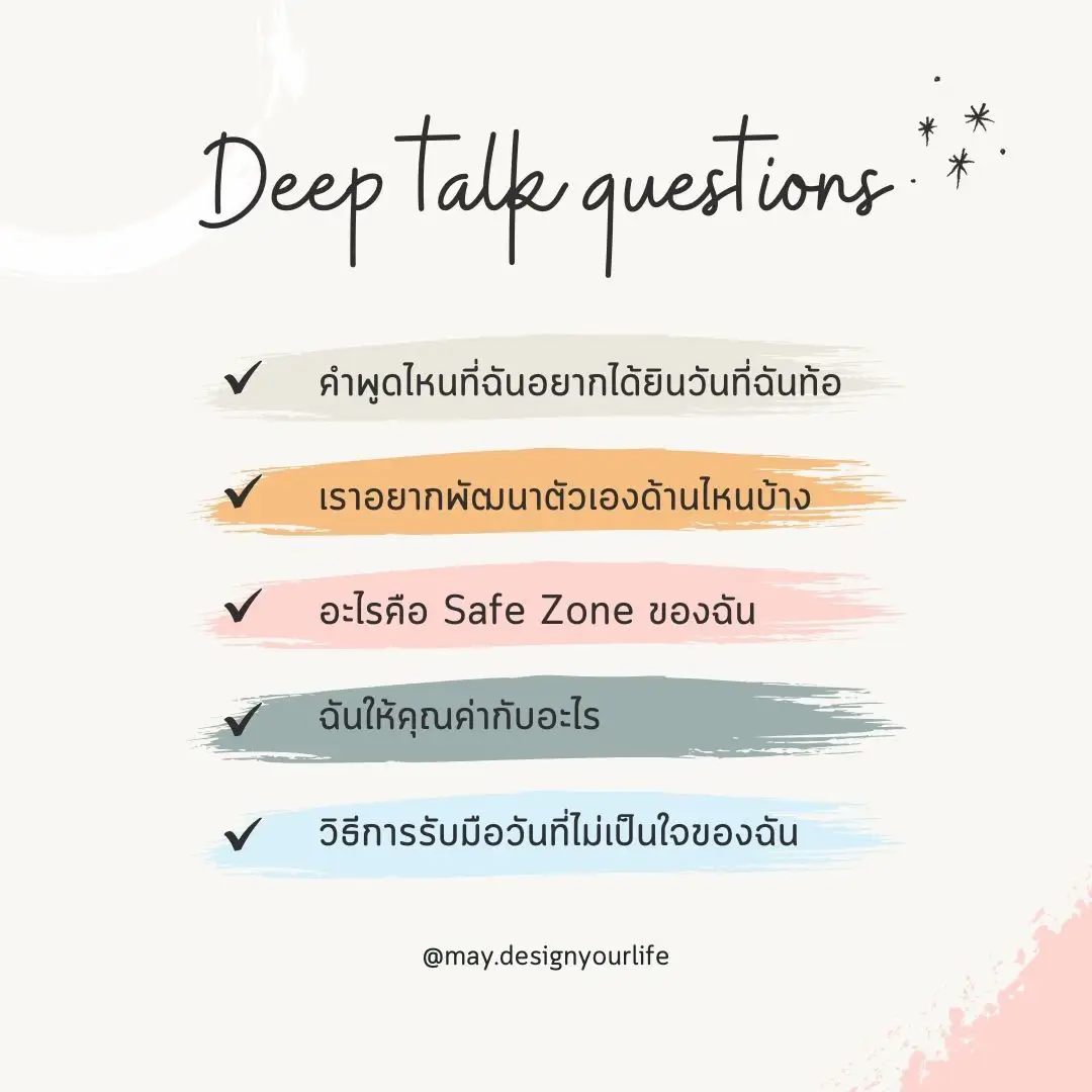 20 คำถาม Deep Talk ให้เรารู้จักตัวเองดีขึ้น | แกลเลอรีที่โพสต์โดย May DYL 🎺 | Lemon8