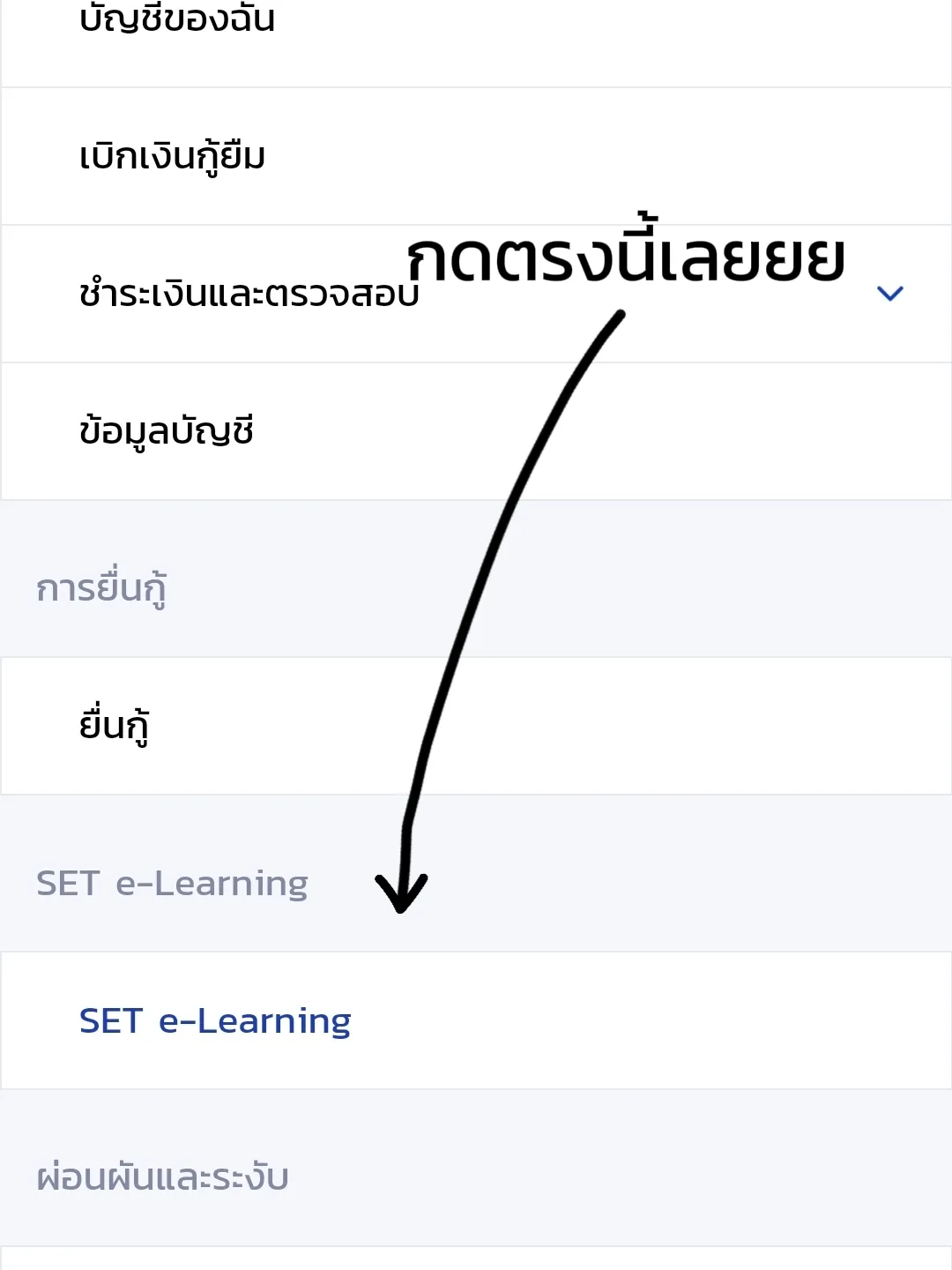 เฉลย Set Elearning P01 - การค้นหาใน Lemon8