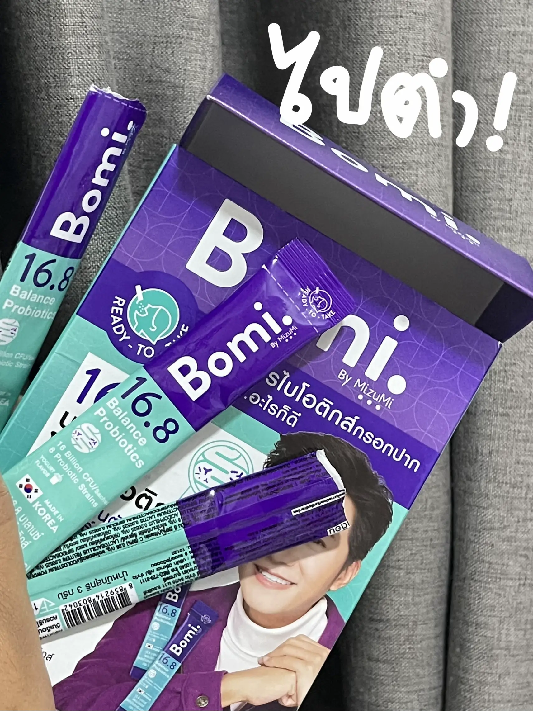 Bomi โพรไบโอติกส์ ตัวช่วยลำไส้ทำงานดีขึ้น 💜 | แกลเลอรีที่โพสต์โดย Gnapq ̈ | Lemon8