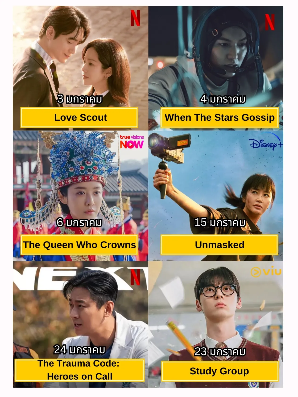 6ซีรีส์ใหม่ประจำเดือนมกราคม 2525 | แกลเลอรีที่โพสต์โดย แนะนำหนัง | Lemon8