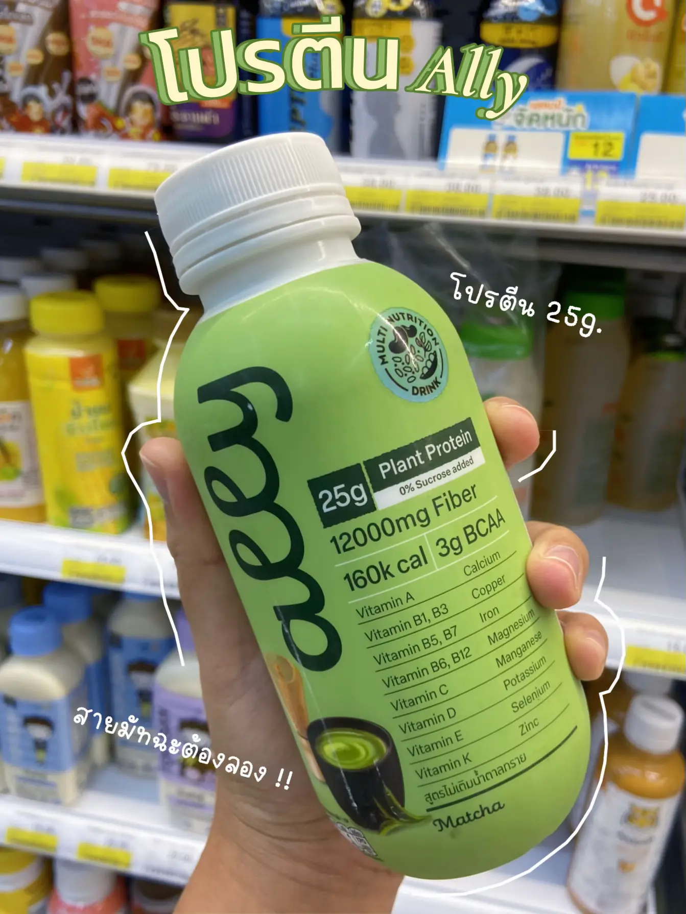 Ally โปรตีน ออกรสใหม่ !! 🍵 | แกลเลอรีที่โพสต์โดย _Sarin97 | Lemon8