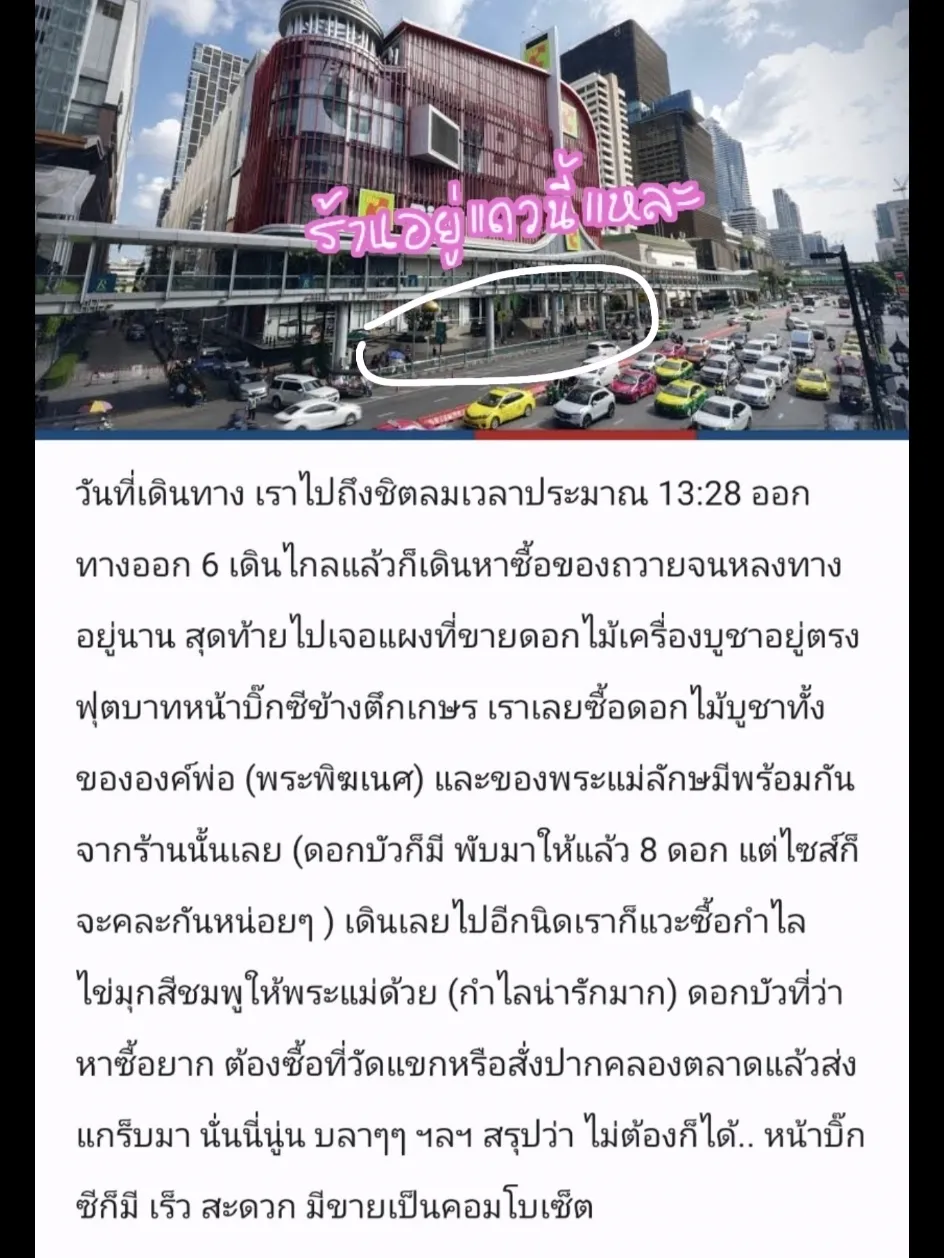 พาไหว้พระแม่ลักษมี ที่ตึกเกษร ชั้น 4 💕 | แกลเลอรีที่โพสต์โดย TONG | Lemon8