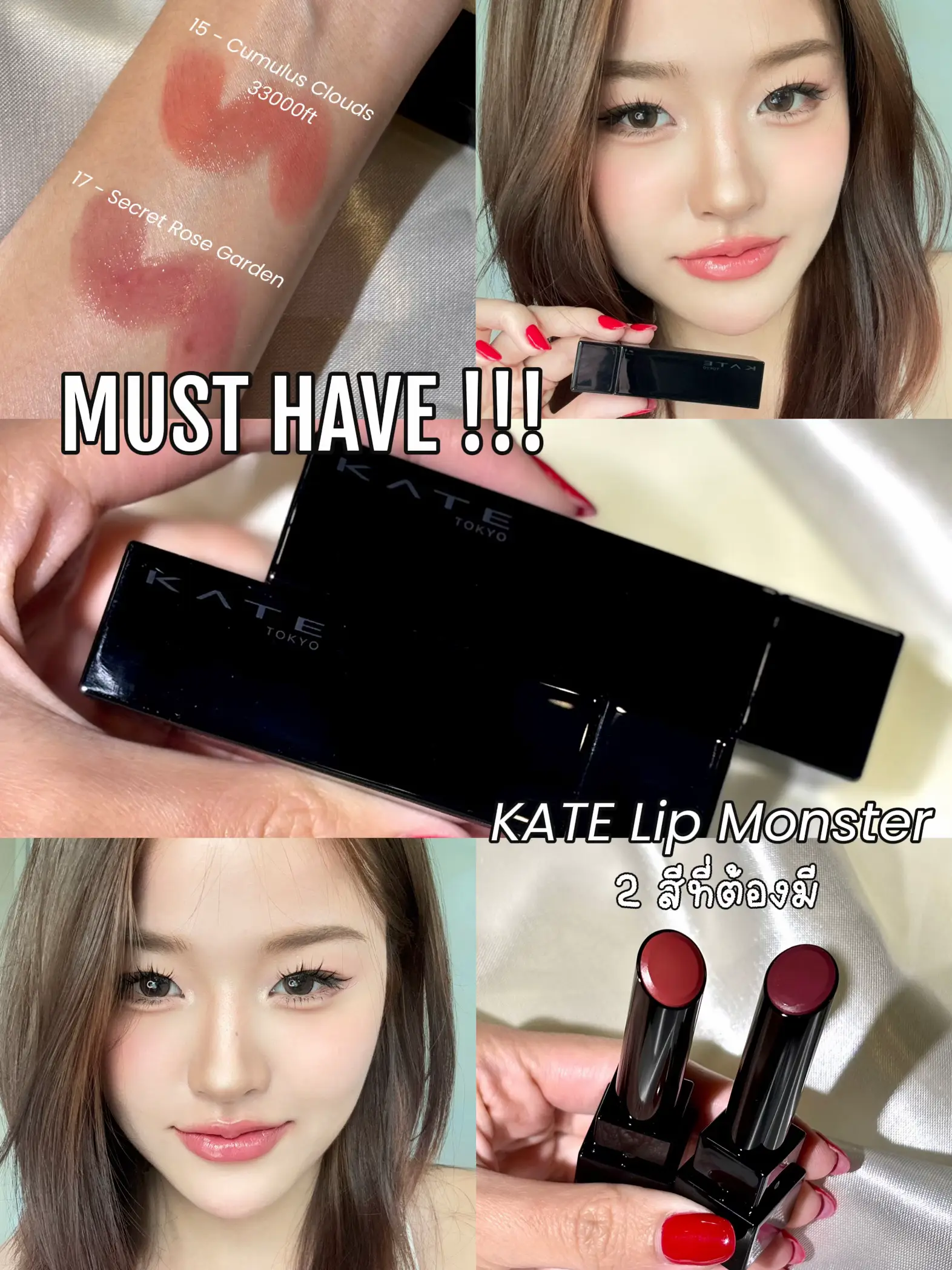 MUST HAVE !! KATE Lip Monster 2 สีที่ต้องมี💄 | แกลเลอรีที่โพสต์โดย シ | Lemon8