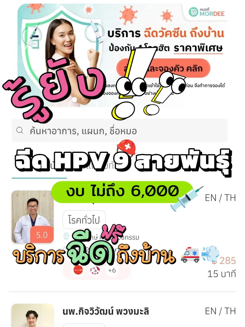 ฉีด💉 HPV 9 สายพันธุ์ บริการถึงบ้านฟรี‼️‼️ | แกลเลอรีที่โพสต์โดย เรื่องของตุ๋น🌷 | Lemon8