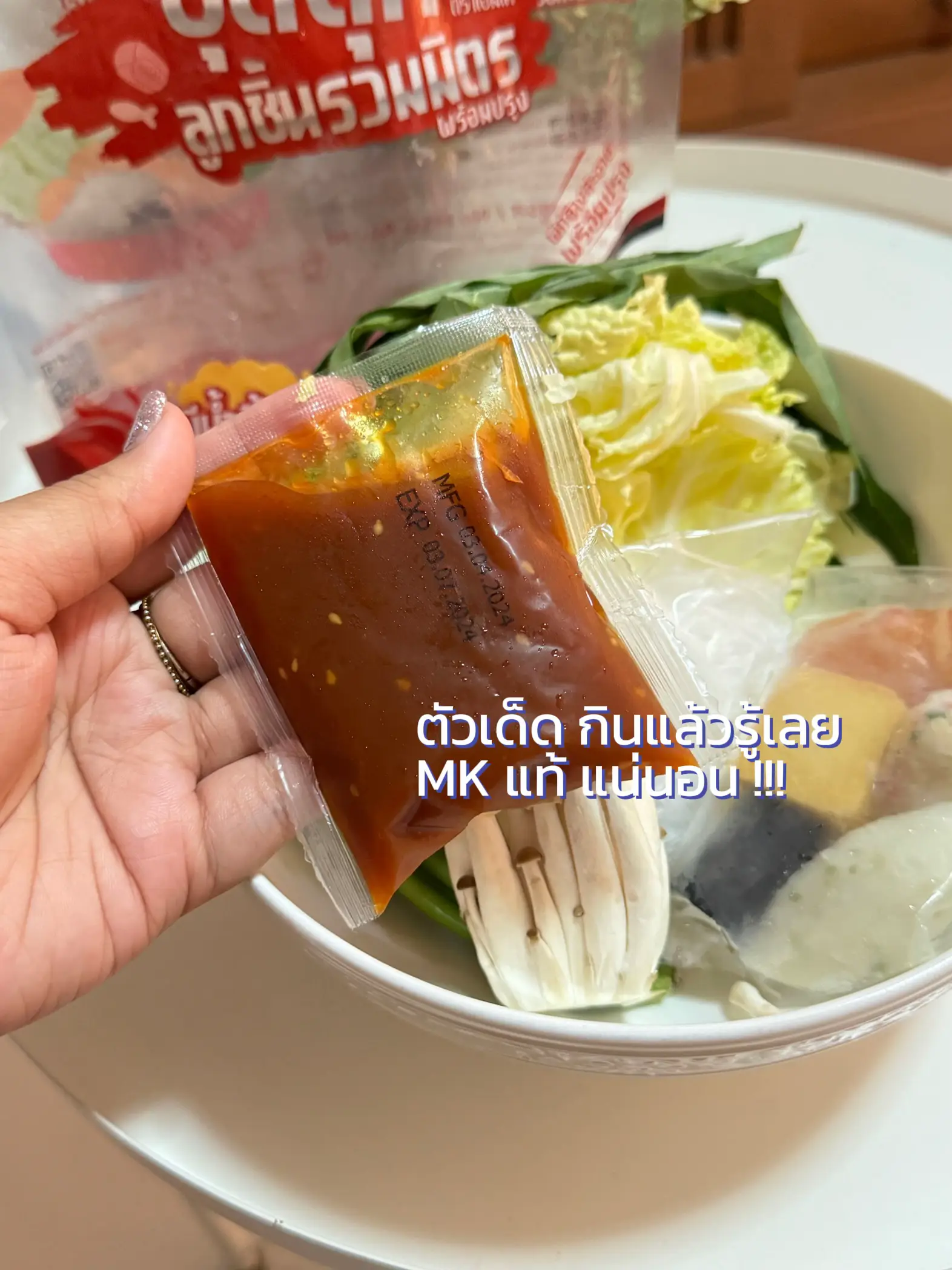 ชุดสุกี้ MK 69- ในเซเว่น | แกลเลอรีที่โพสต์โดย Disk Sukritta | Lemon8