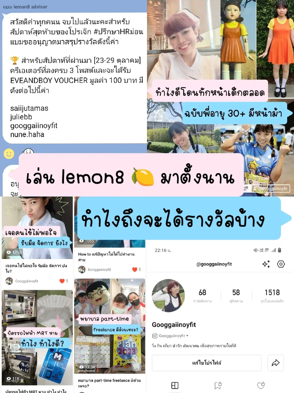 เล่น lemon8 🍋 มาตั้งนาน ทำไงถึงจะได้รางวัลบ้าง | แกลเลอรีที่โพสต์โดย Googgaiinoyfit | Lemon8