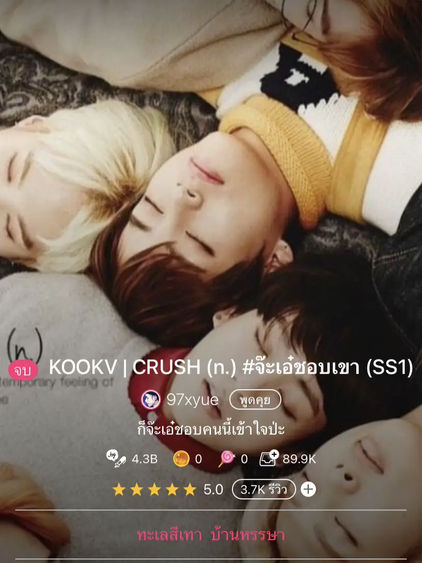 แนะนําจอยลดาkookv - การค้นหาใน Lemon8