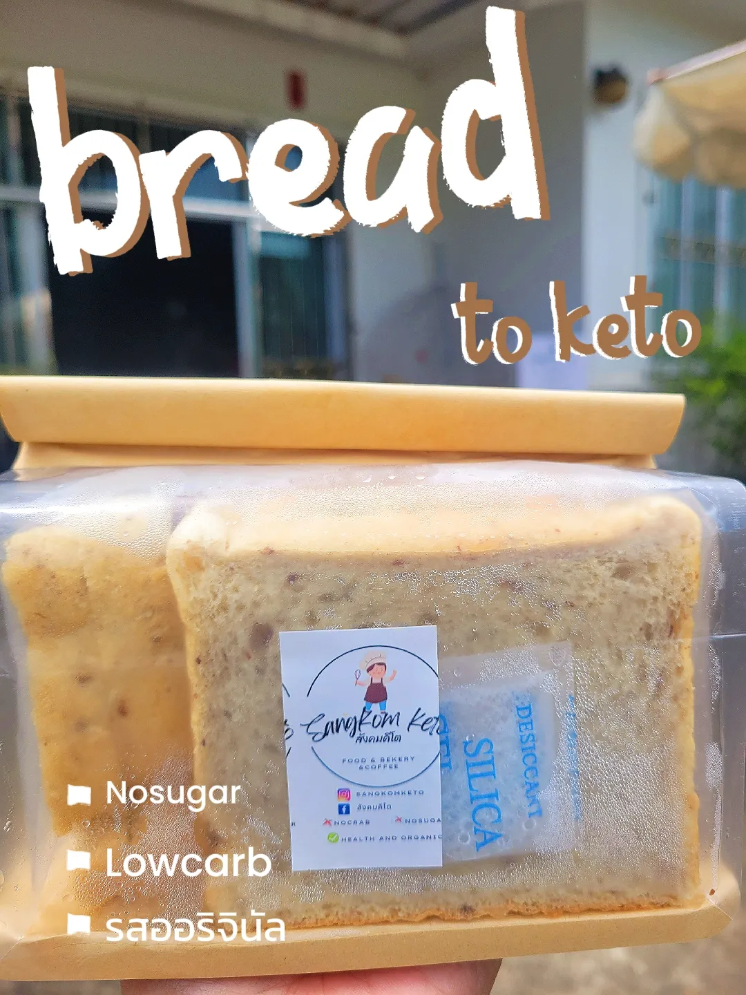 bread | แกลเลอรีที่โพสต์โดย Sangkomketo | Lemon8