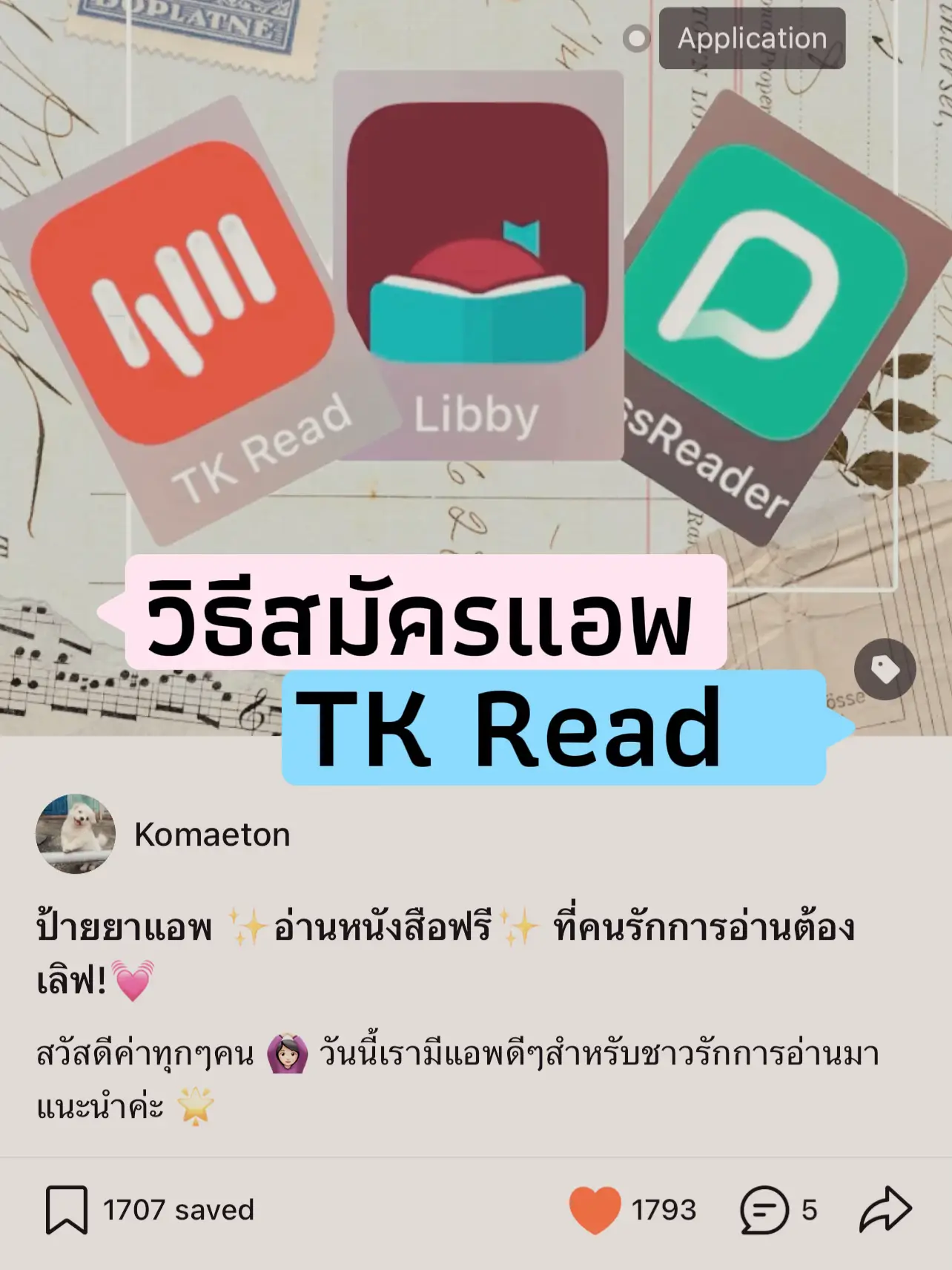 วิธีอ่านหนังสือใน TK Read | 2024 ประสบการณ์ผู้ใช้จริงบน Lemon8