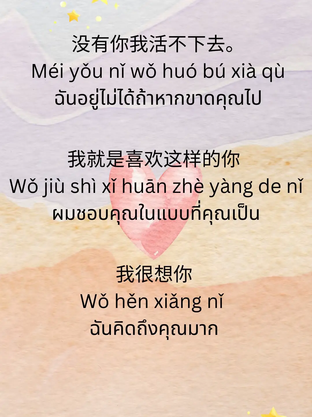 ประโยคบอกรักแฟนภาษาจีน Ep1🥰 แกลเลอรีที่โพสต์โดย Yunyun ยันยัน Lemon8