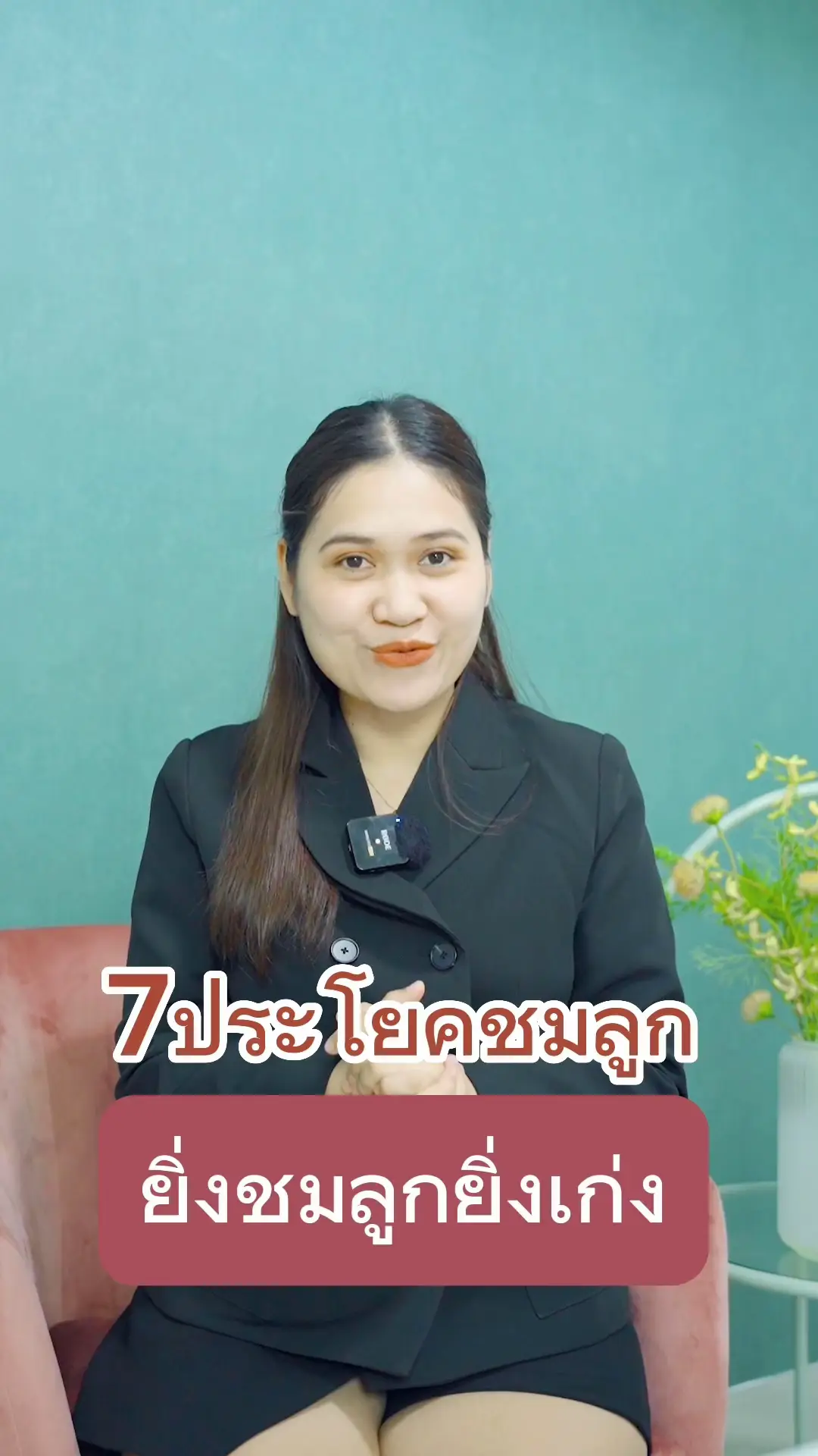 7ประโยคชมลูก ยิ่งชมลูกยิ่งไม่หยุดพัฒนาตัวเอง | วิดีโอที่เผยแพร่โดย Kids world 🌎 | Lemon8