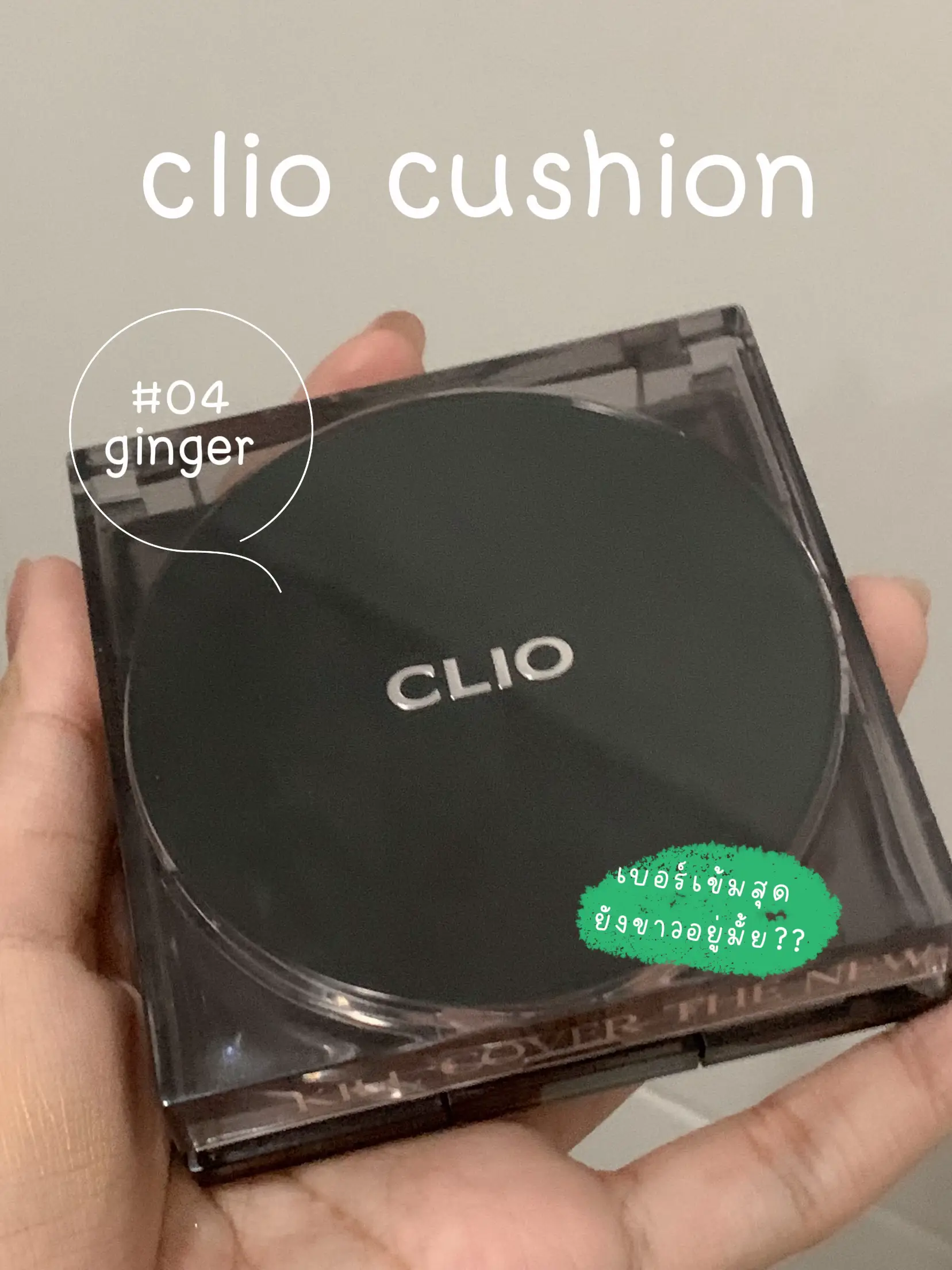 clio cushion (kill cover the new) | แกลเลอรีที่โพสต์โดย disny💋 | Lemon8