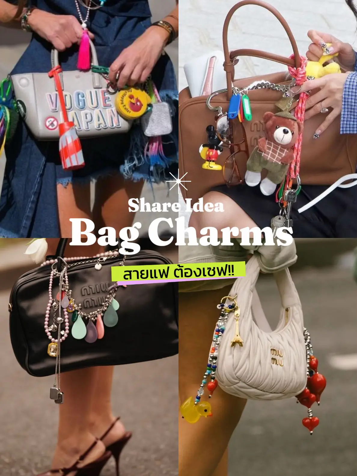 สายแฟต้องsave!! เทรนด์ Bag Charms | แกลเลอรีที่โพสต์โดย Kwang Krittaya | Lemon8