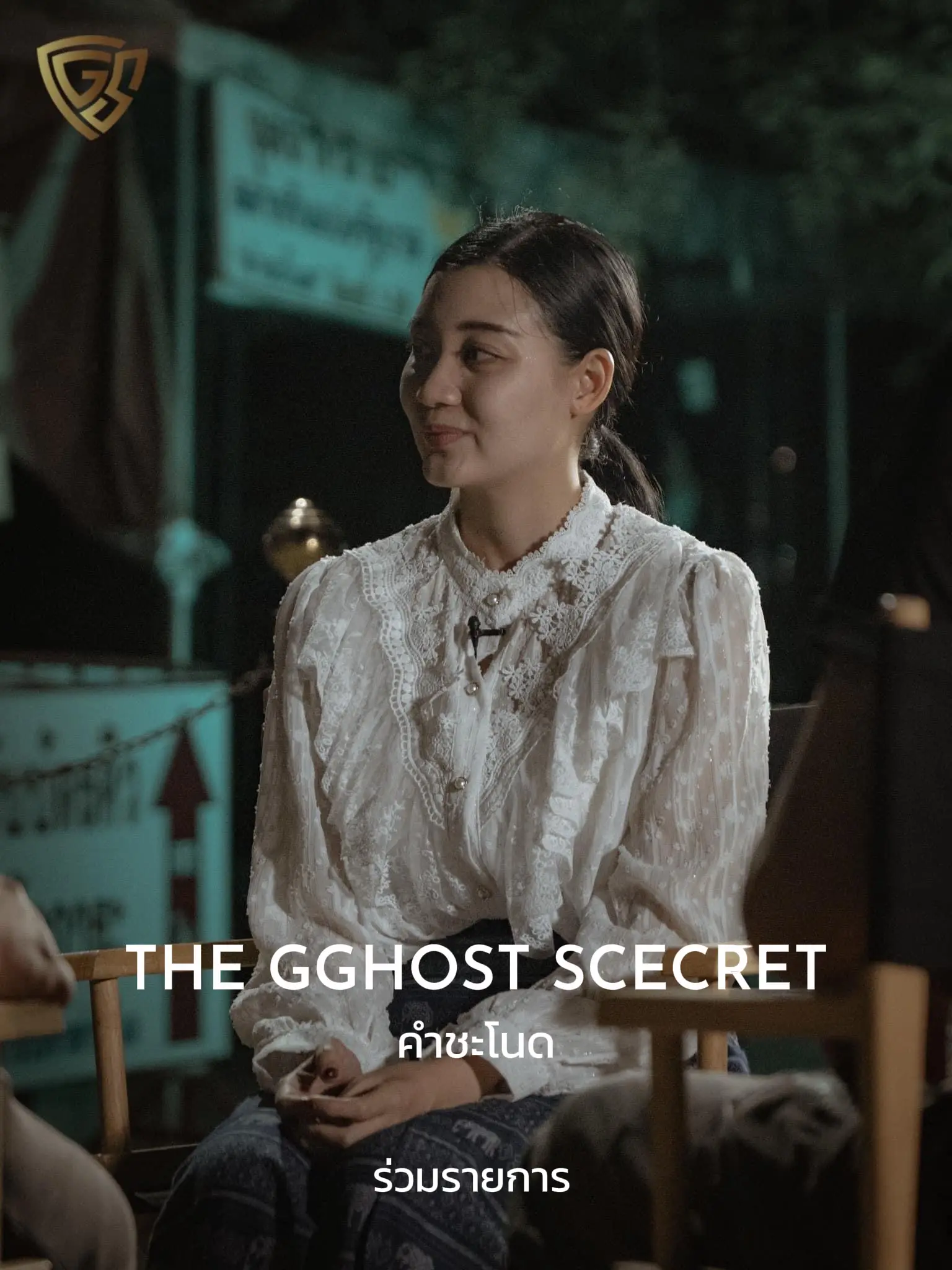 THE GGHOST SCECRET | แกลเลอรีที่โพสต์โดย SeeFah~ | Lemon8